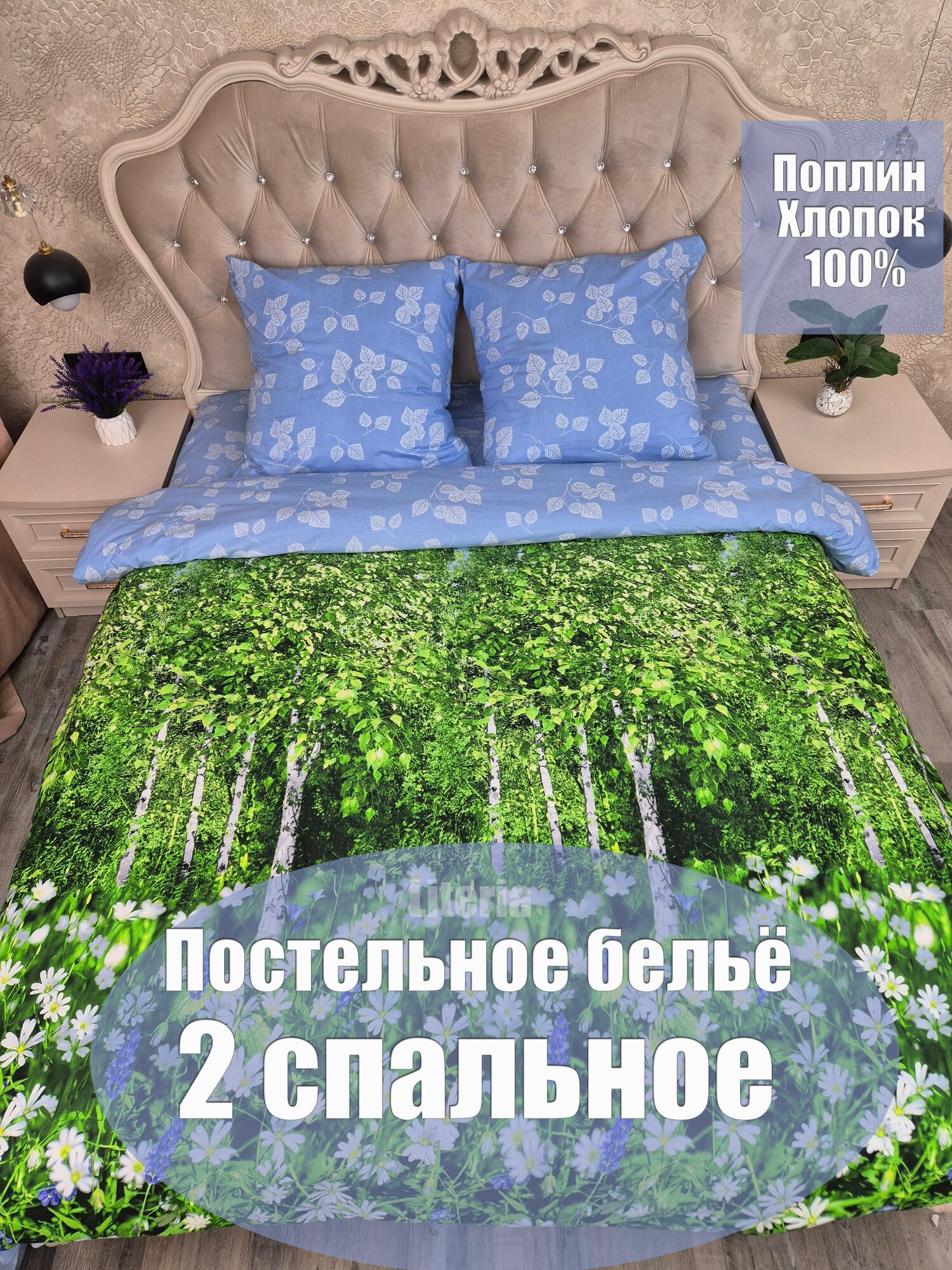 Постельное белье Поплин 2-х спальный