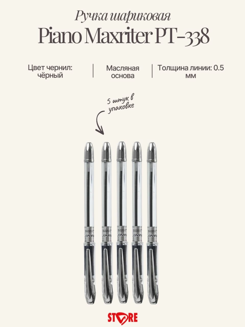 Ручка шариковая Piаno Maxriter PT-338, цвет чернил-черный, тол. пишущего наконечника 0,5mm, Количество в наборе 5 шт.