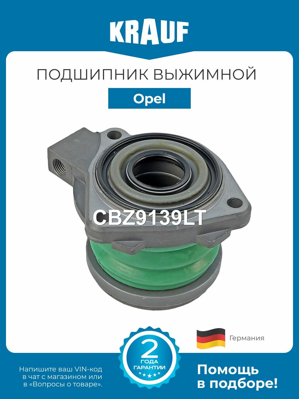 Подшипник выжимной гидравлический Opel Vectra, Astra (Опель Вектра, Астра)