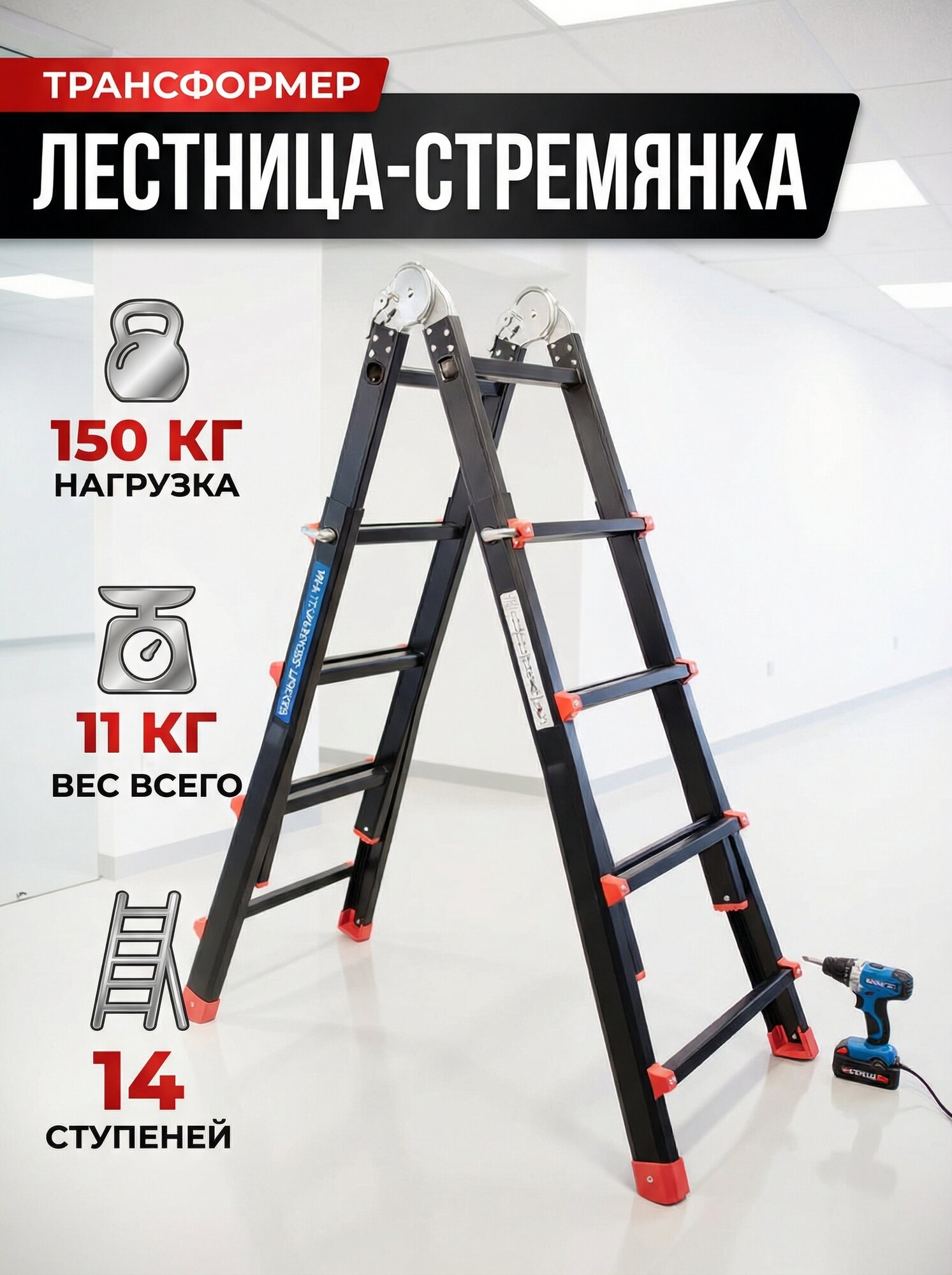 Лестница трансформер, стремянка алюминиевая 14 ступеней