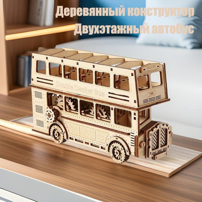 Деревянный конструктор, для мальчика девочек для детейдетские развивающие игрушки от 1 года,3д конструктор, Двухэтажный автобус