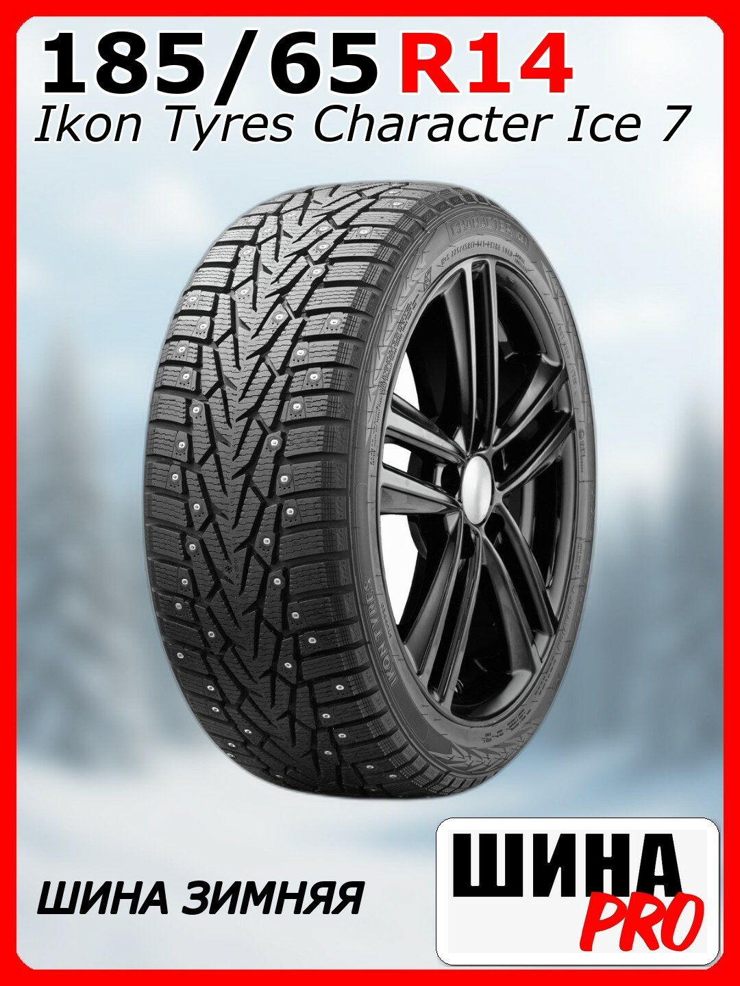 Шина зимняя шипованная Ikon Tyres 185/65/14 T 90 Ikon Character Ice 7 XL Ш. для легковых автомобилей TS77984
