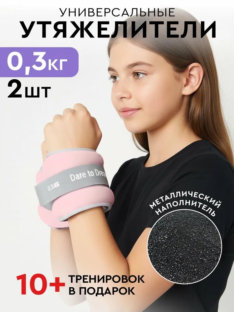 Утяжелители для ног, 2 штуки по 0,3 кг