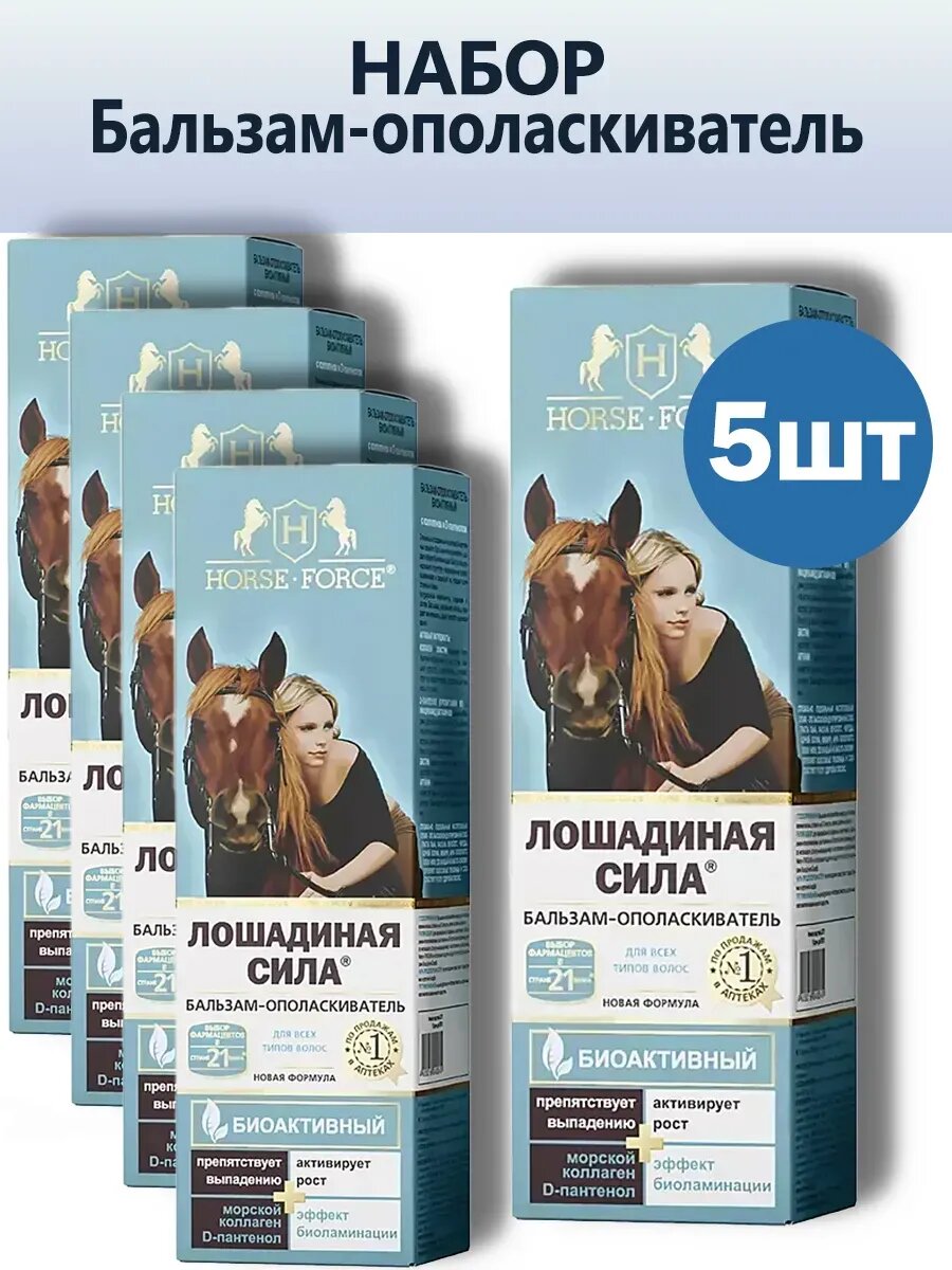Лошадиная сила Бальзам-ополаскиватель 500мл 5уп