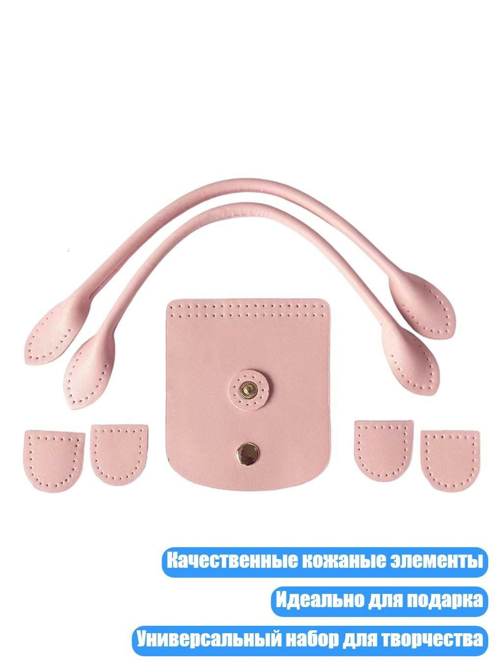 Набор для самостоятельного изготовления кожаной сумки, Розовый