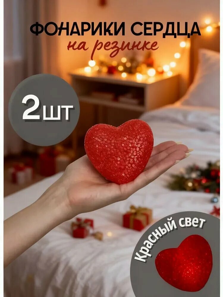 Сердца светящиеся реквизит для танцев на резинке детские 2 шт