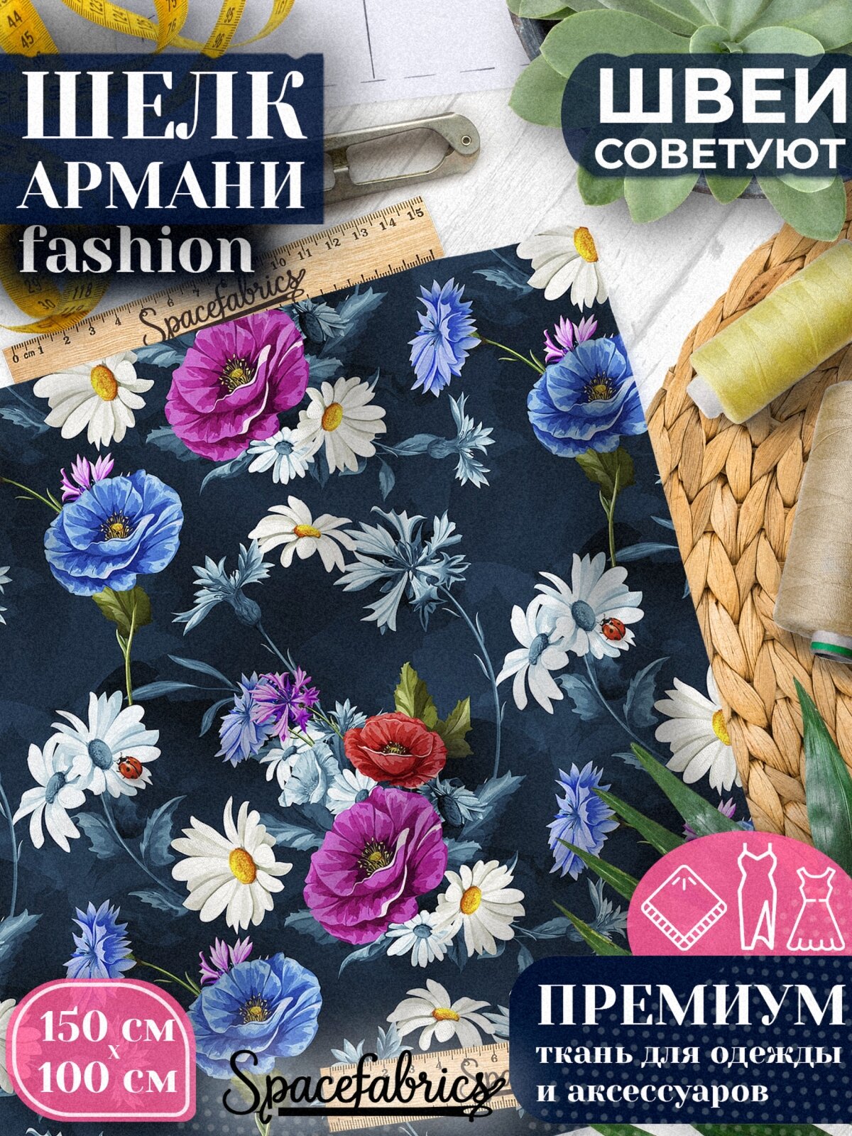 Шелк Армани, искусственный атлас шелк Armani с принтом, мягкий для костюмов, пижам, платьев, юбок. 147*100 см, 90 г/м , отрез
