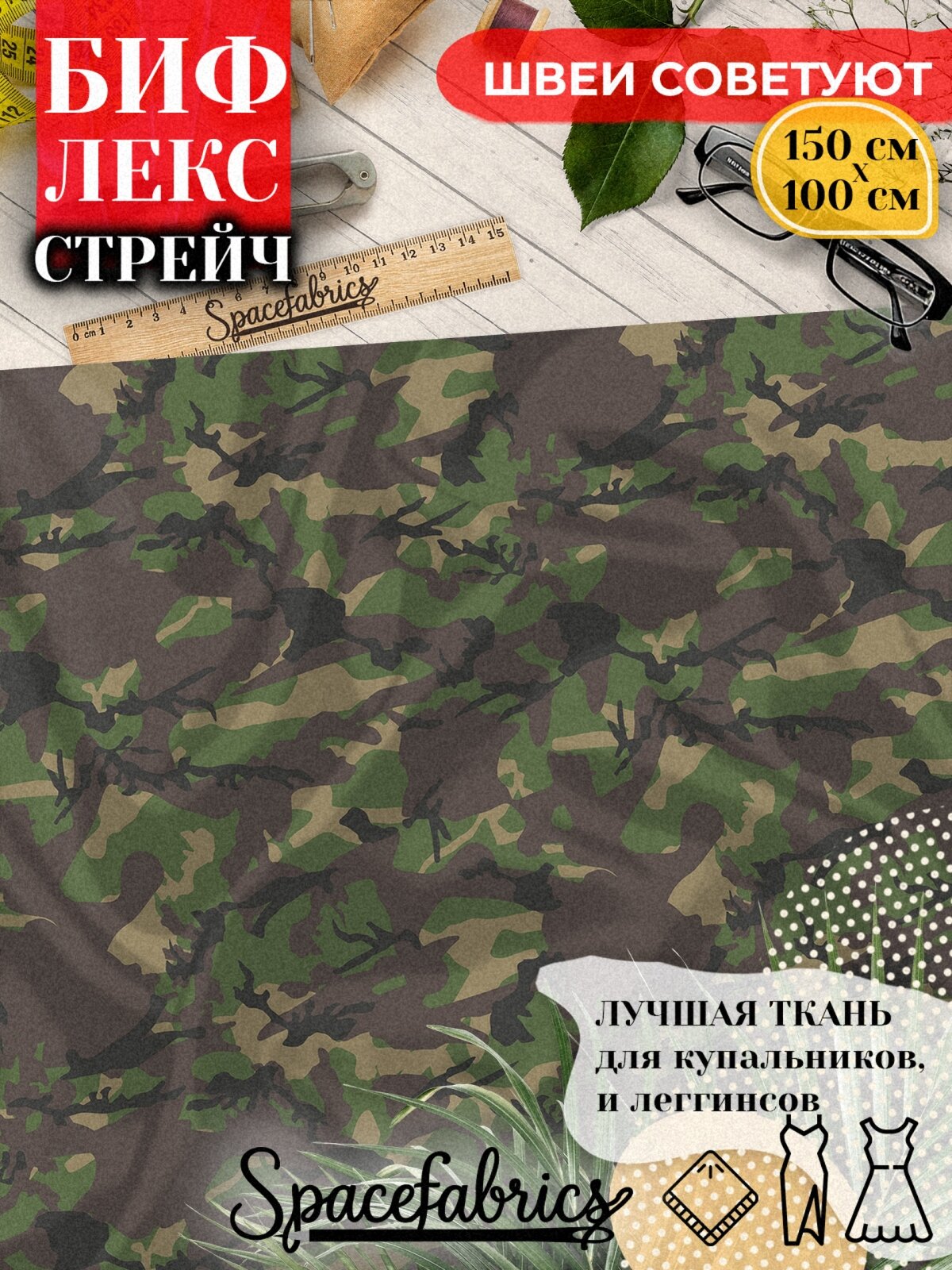Бифлекс ткань для шитья и рукоделия, 240 г/м2, отрез 150х100 см, трикотажная стрейч ткань с принтом