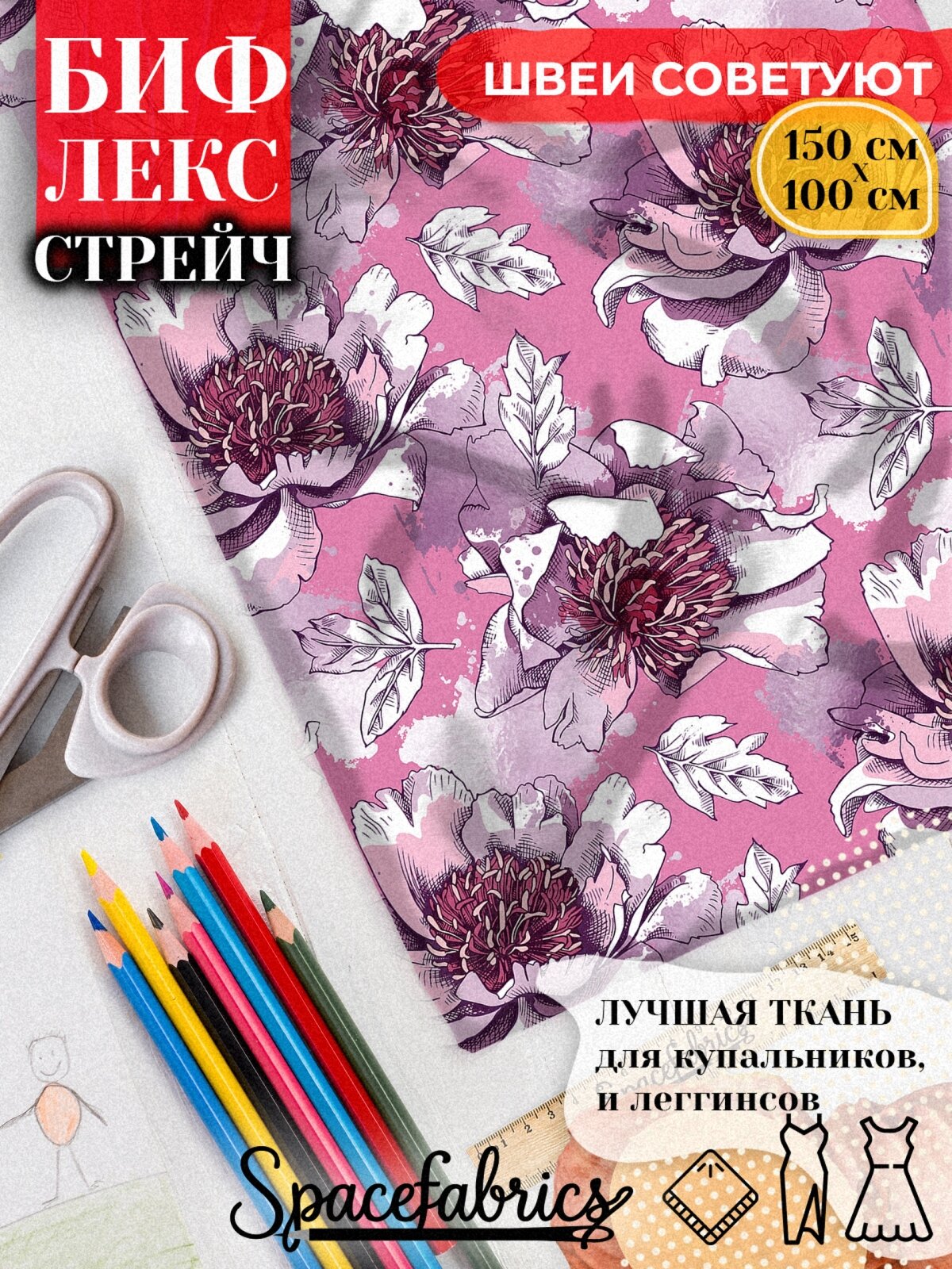 Бифлекс ткань для шитья и рукоделия, 240 г/м2, отрез 150х100 см, трикотажная стрейч ткань с принтом