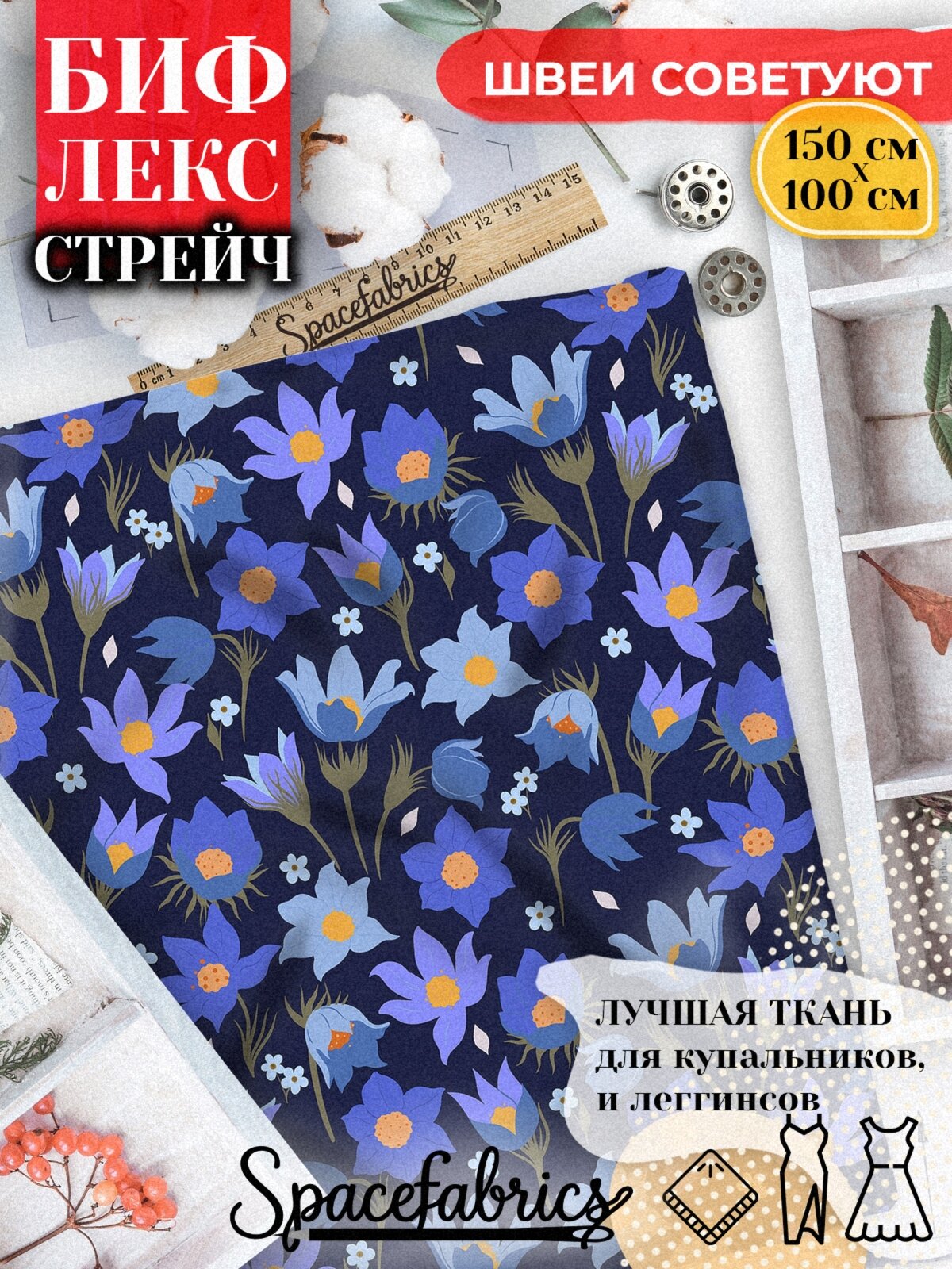 Бифлекс ткань для шитья и рукоделия, 240 г/м2, отрез 150х100 см, трикотажная стрейч ткань с принтом