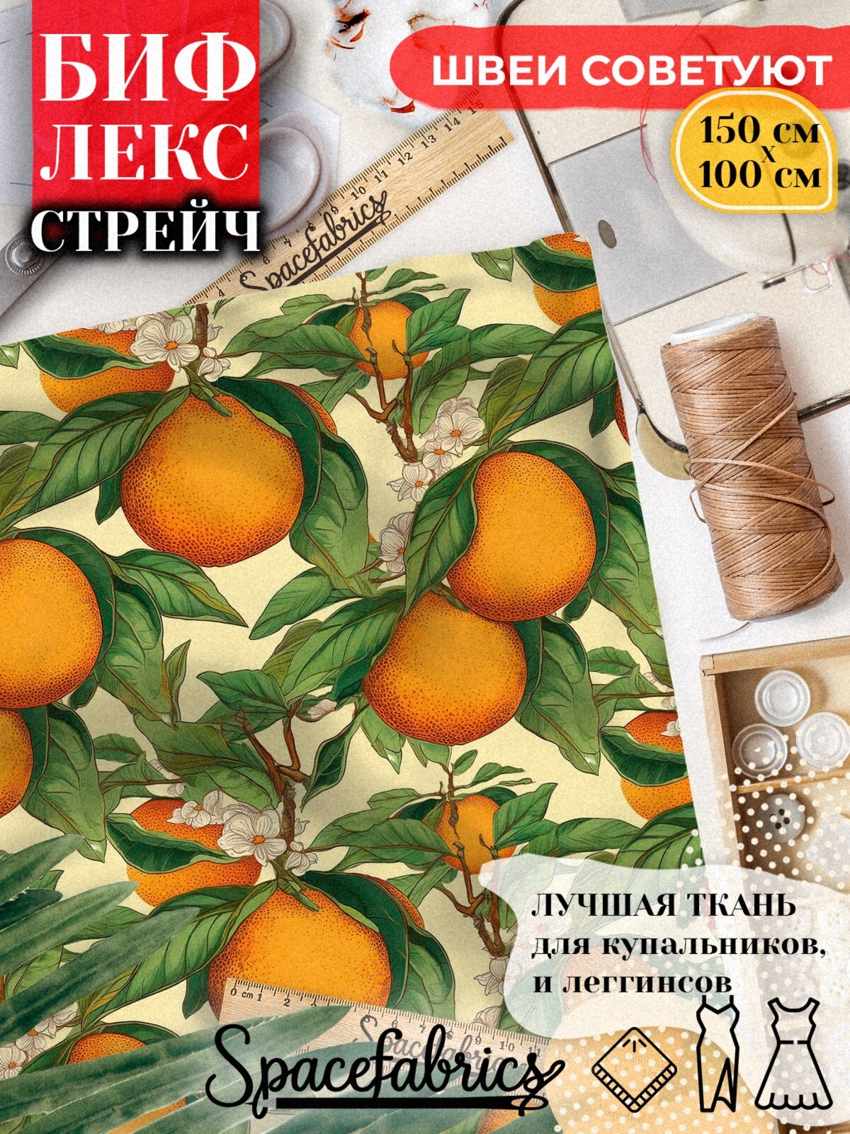 Бифлекс ткань для шитья и рукоделия, 240 г/м2, отрез 150х100 см, трикотажная стрейч ткань с принтом