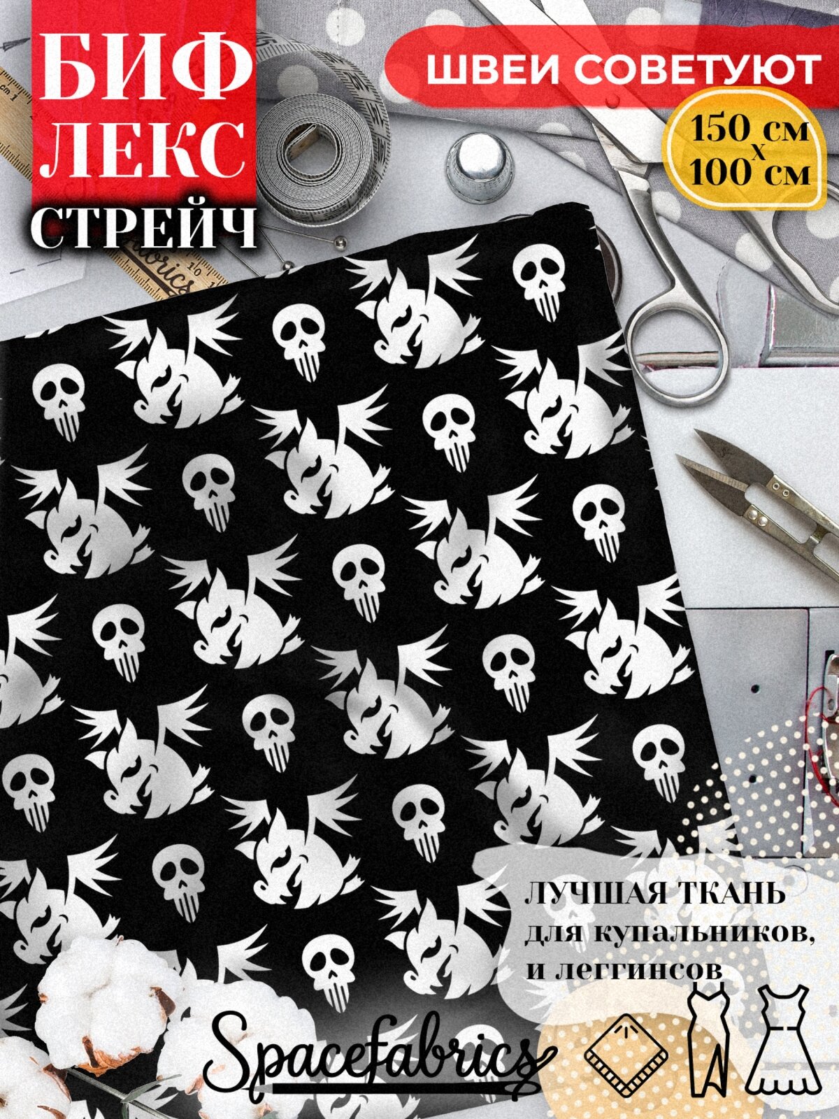 Бифлекс ткань для шитья и рукоделия, 240 г/м2, отрез 150х100 см, трикотажная стрейч ткань с принтом