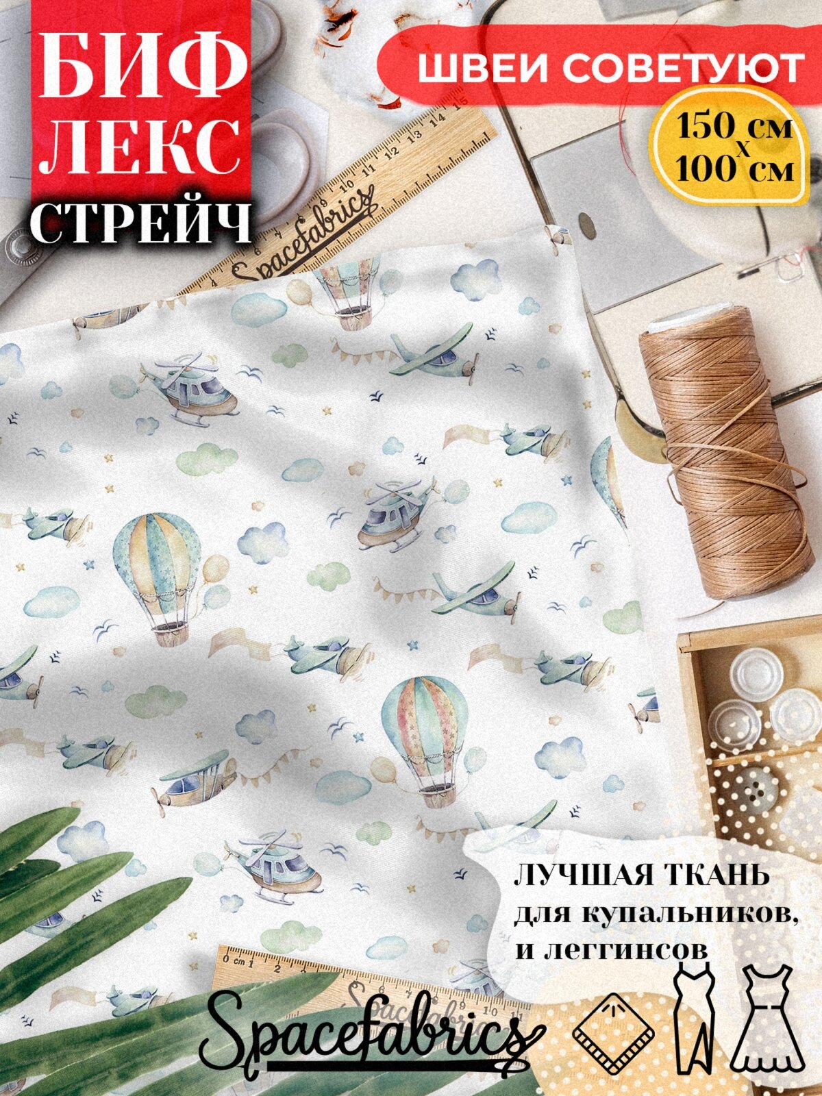 Бифлекс ткань для шитья и рукоделия, 240 г/м2, отрез 150х100 см, трикотажная стрейч ткань с принтом