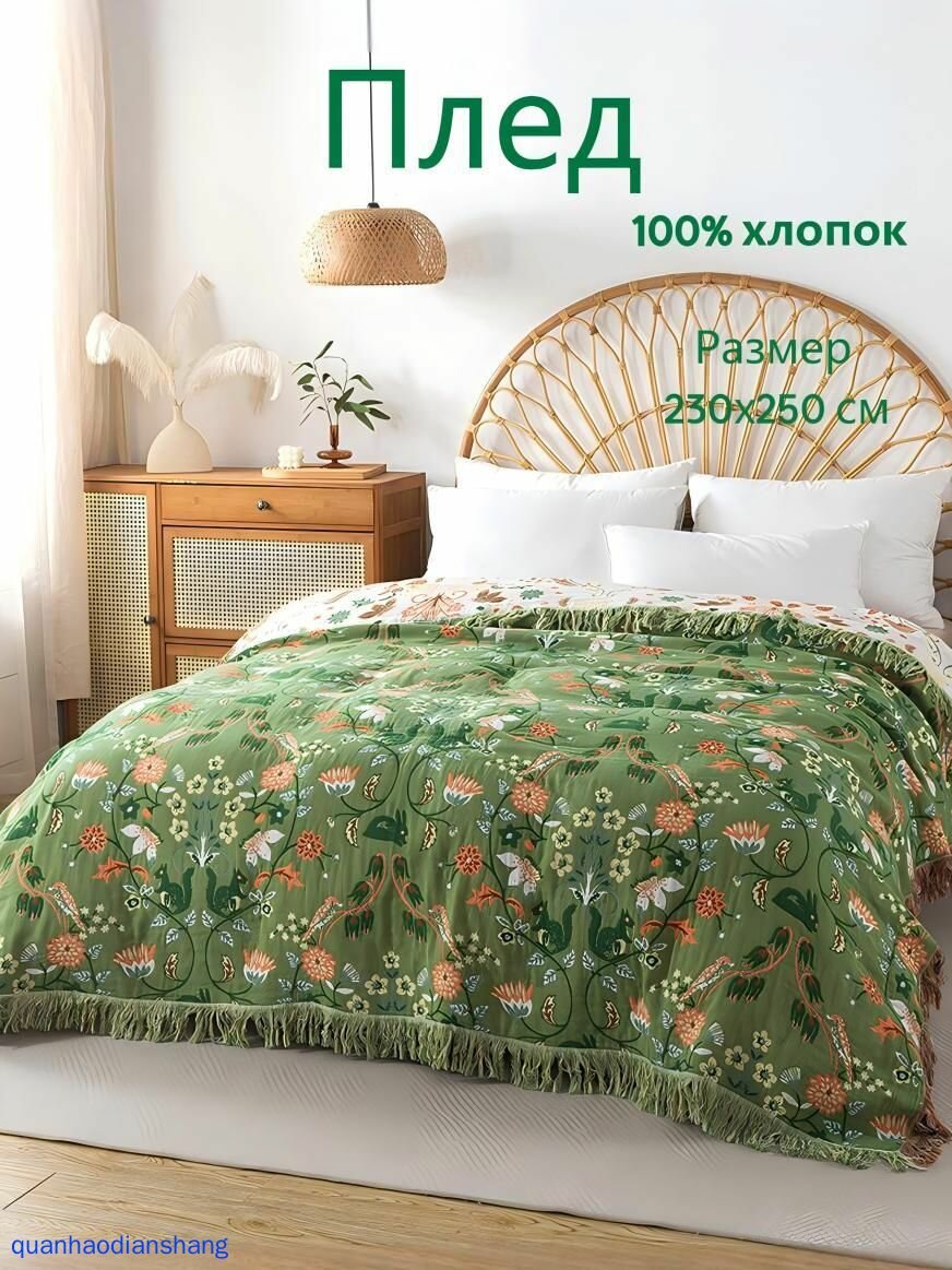 Плед - покрывало муслиновое на кровать 250 х 230 см Летнее одеяло хлопок