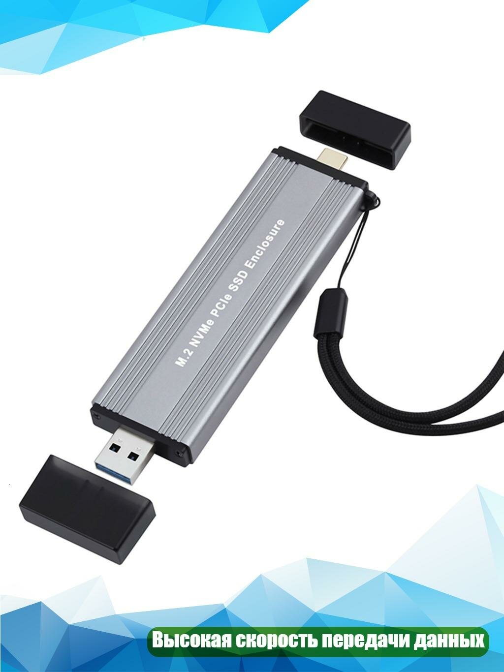 Внешний корпус для M.2 NVMe SSD