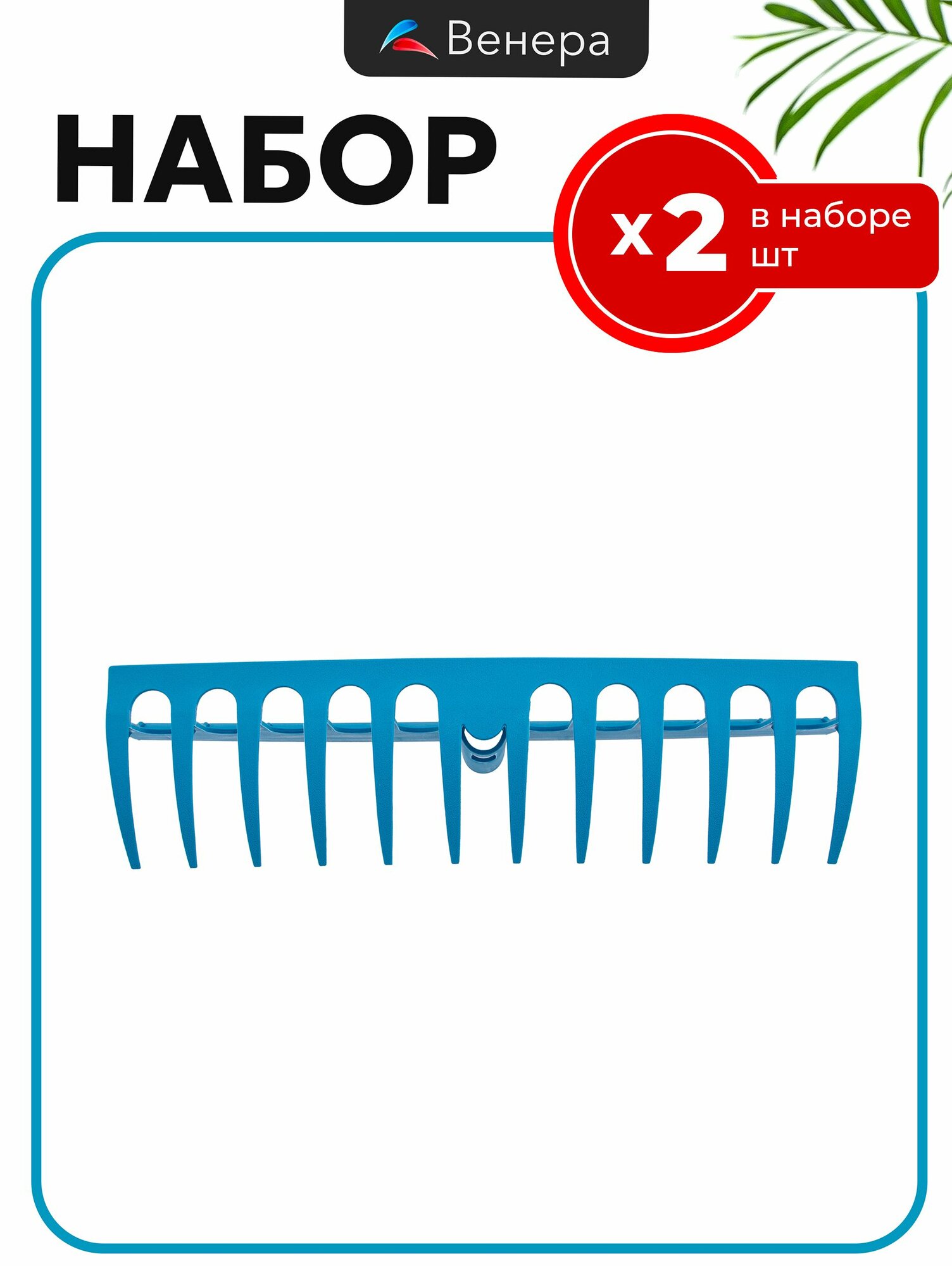 Набор 2 шт грабли пластиковые, 400 мм, 12 прямых зубьев, усиленные, Luxe, Palisad