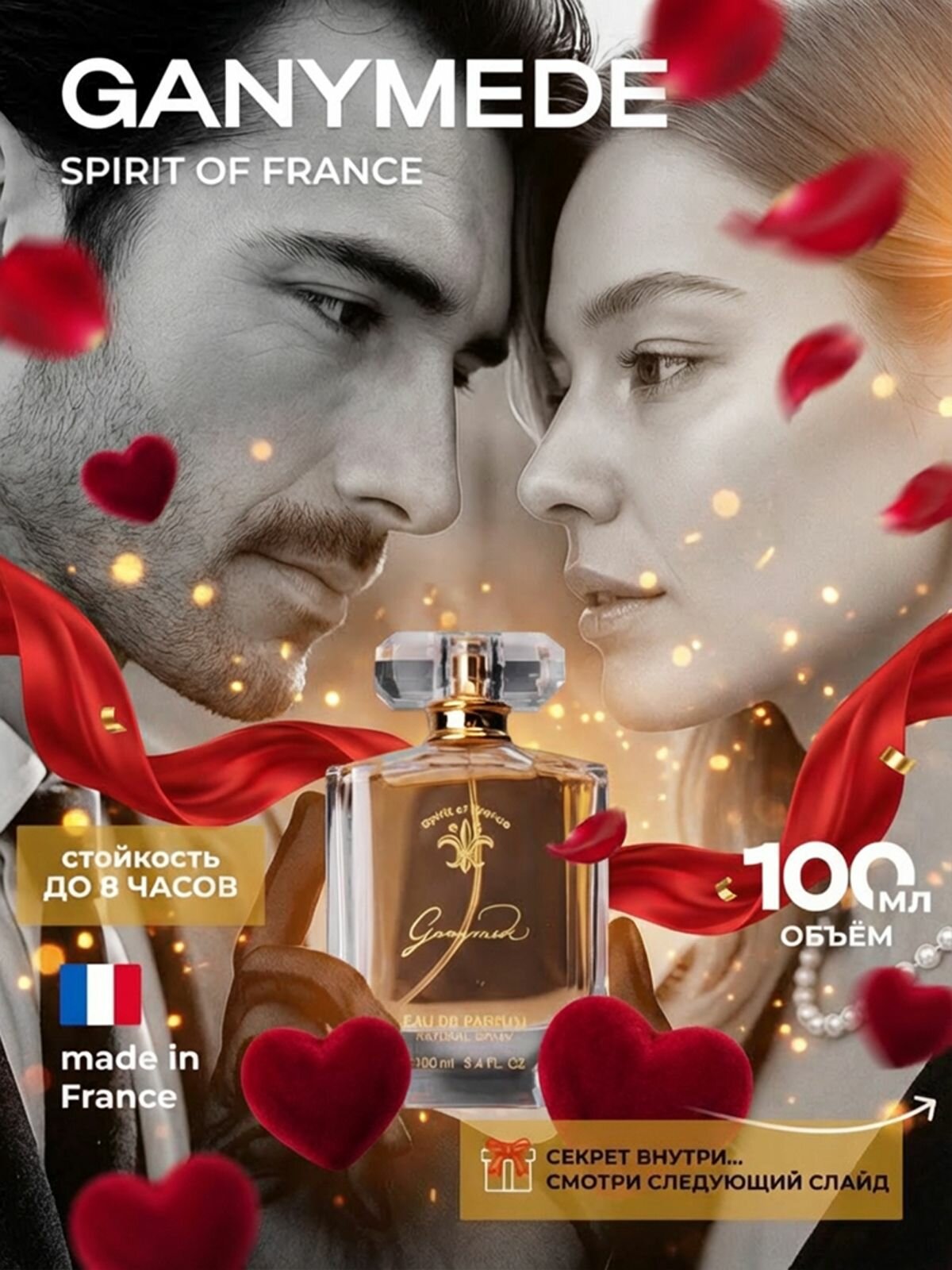 Ганимед - Ganymede духи стойкие французские унисекс 100 мл