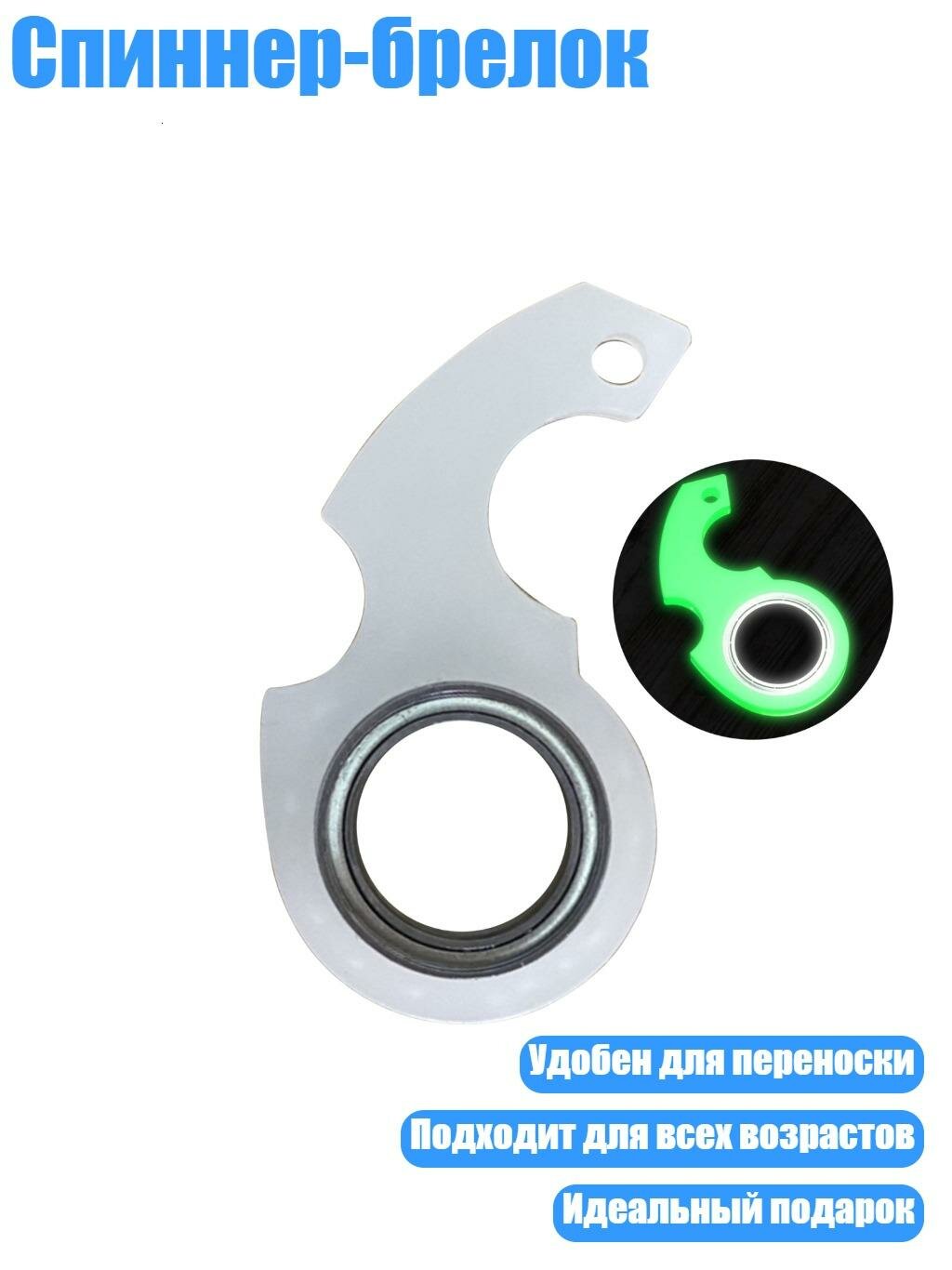 Спиннер-брелок, Прозрачный светящийся