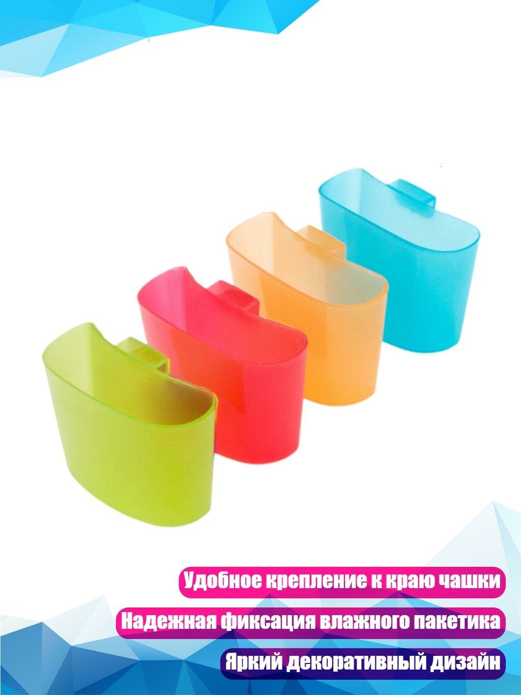 Держатель для чайных пакетиков, Мульти