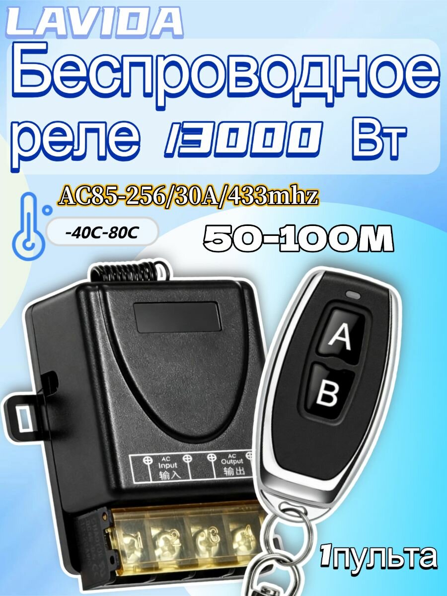 Беспроводной пульт дистанционного управления 433 МГц, реле AC 110V-220V 30A, приемник с реле 1-канальный, передатчик 433 МГц, умный дом, совместим с LED, насосами, орошением
