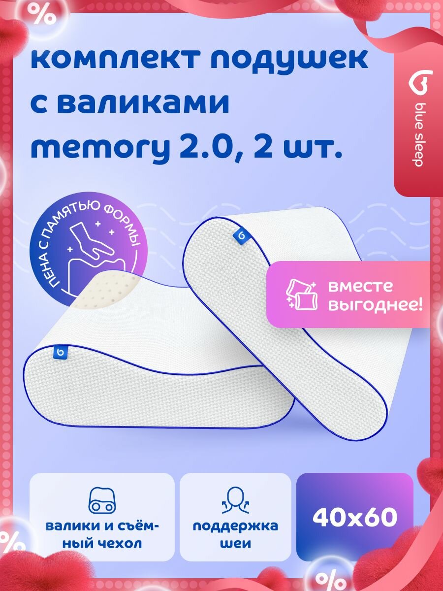 Blue Sleep Подушка ортопедическая для сна комплект 2 шт 40х60 анатомическая Memory