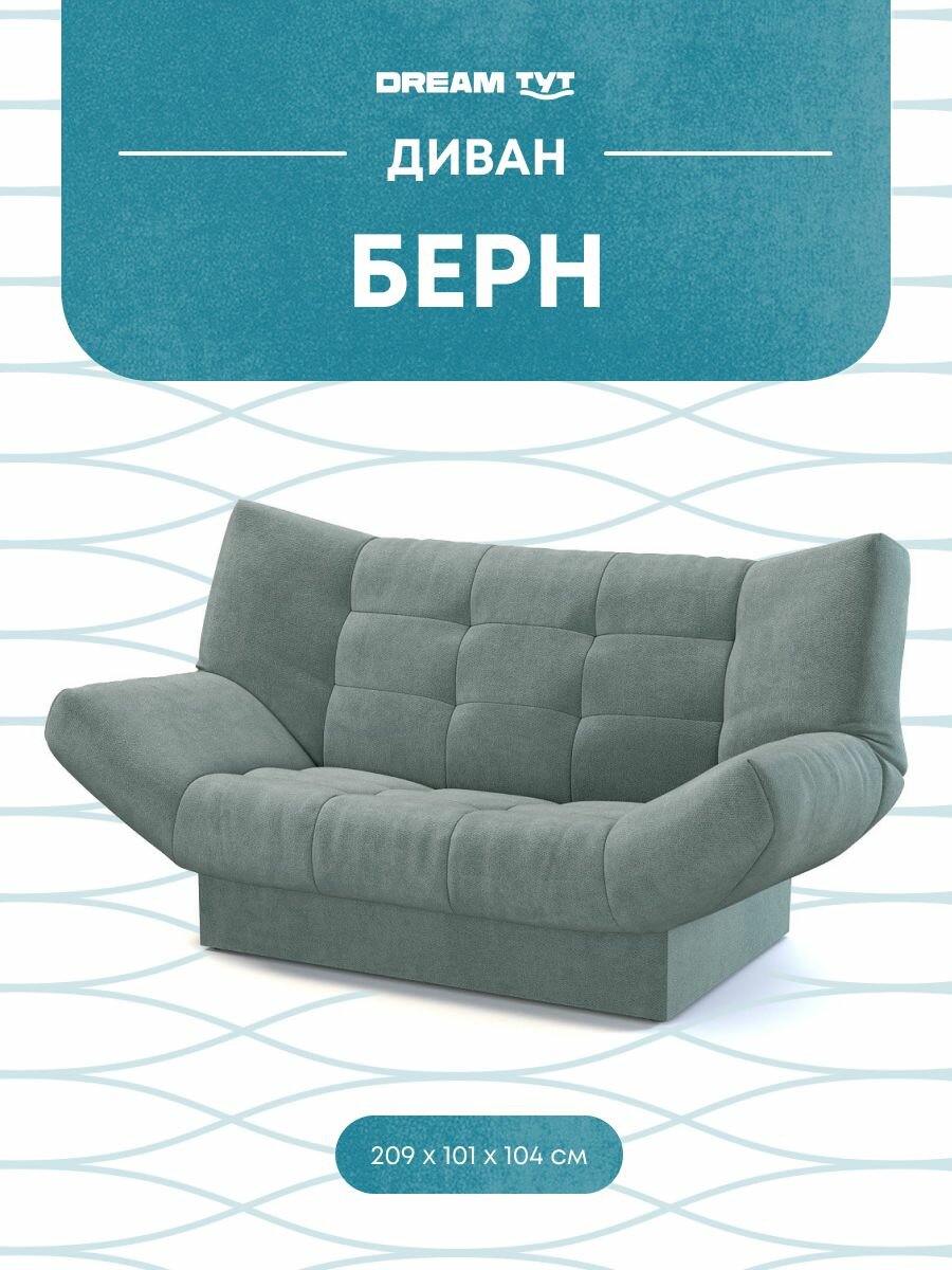 Диван-кровать на металлокаркасе Берн раскладной , 209х101х104, с ящиком для хранения, мятный