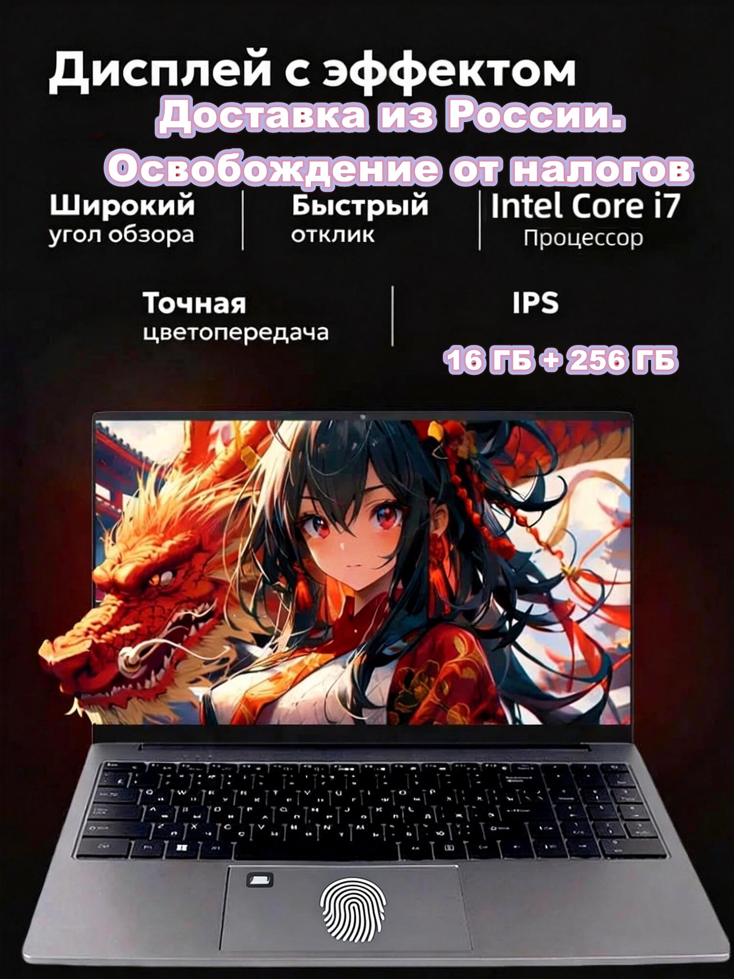 Ноутбук Россия Отправка 15.6 Intel Core i7 16 ГБ SSD 256 ГБ Intel HD Graphics 6000 Windows 11 Pro русская клавиатура