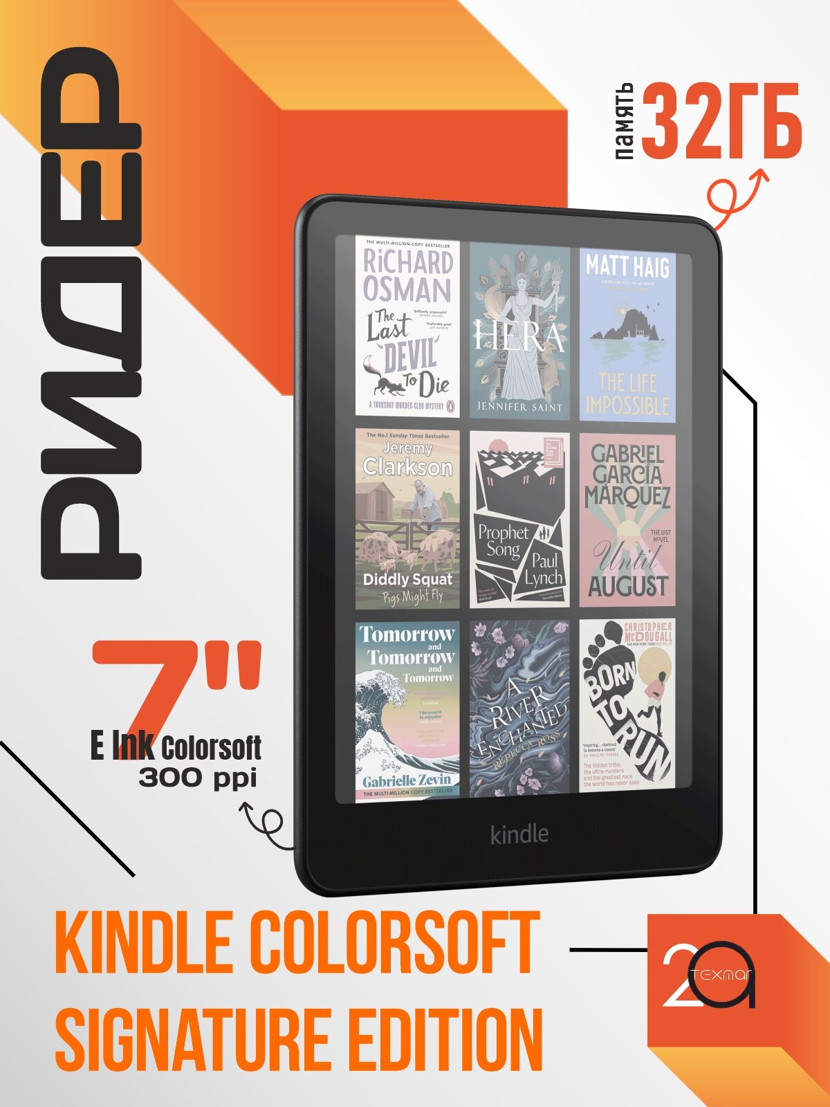 Ридер Amazon Kindle Colorsoft Signature Edition 2024 /7" цветной, 32 ГБ, Bluetooth, Wi-Fi, USB-C/