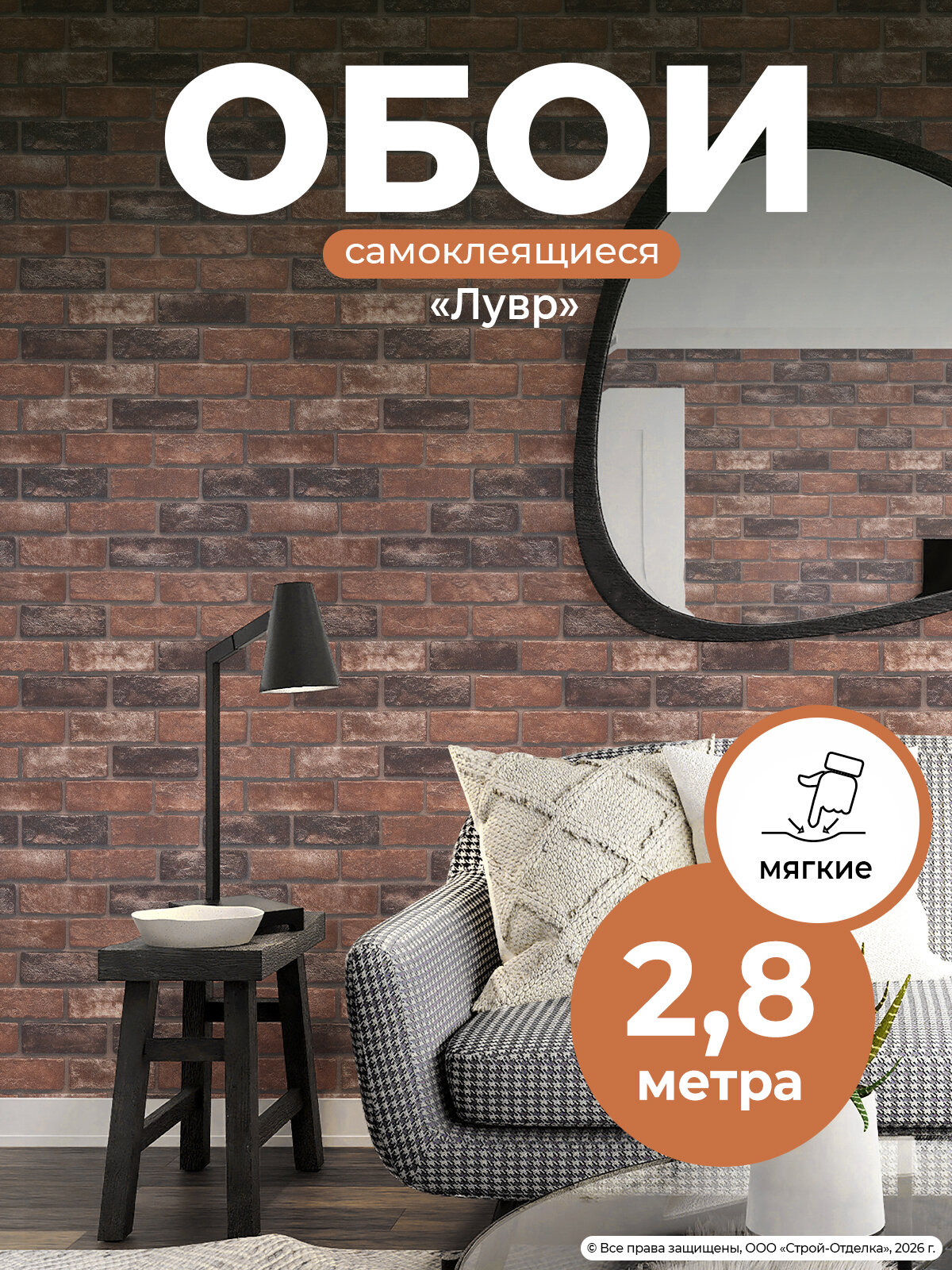 Обои самоклеящиеся под кирпич "Лувр" 50х280 см влагостойкие ПВХ стеновые