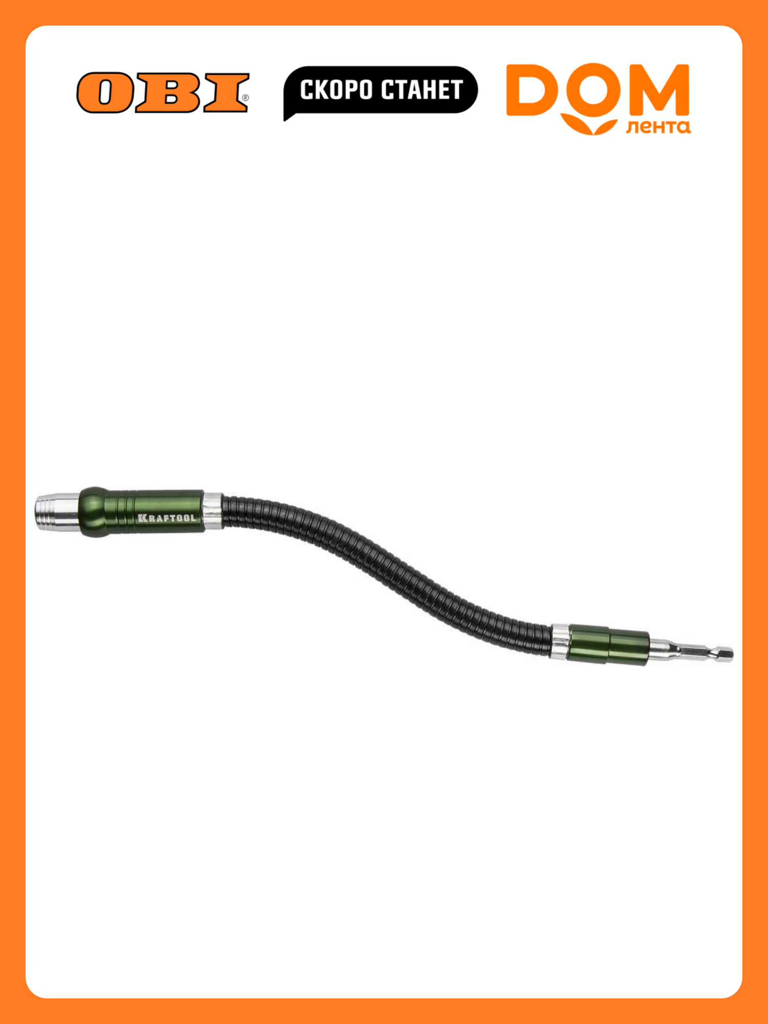 Адаптер KRAFTOOL "EXPERT" для бит с магнитным держателем крепежа, гибкий