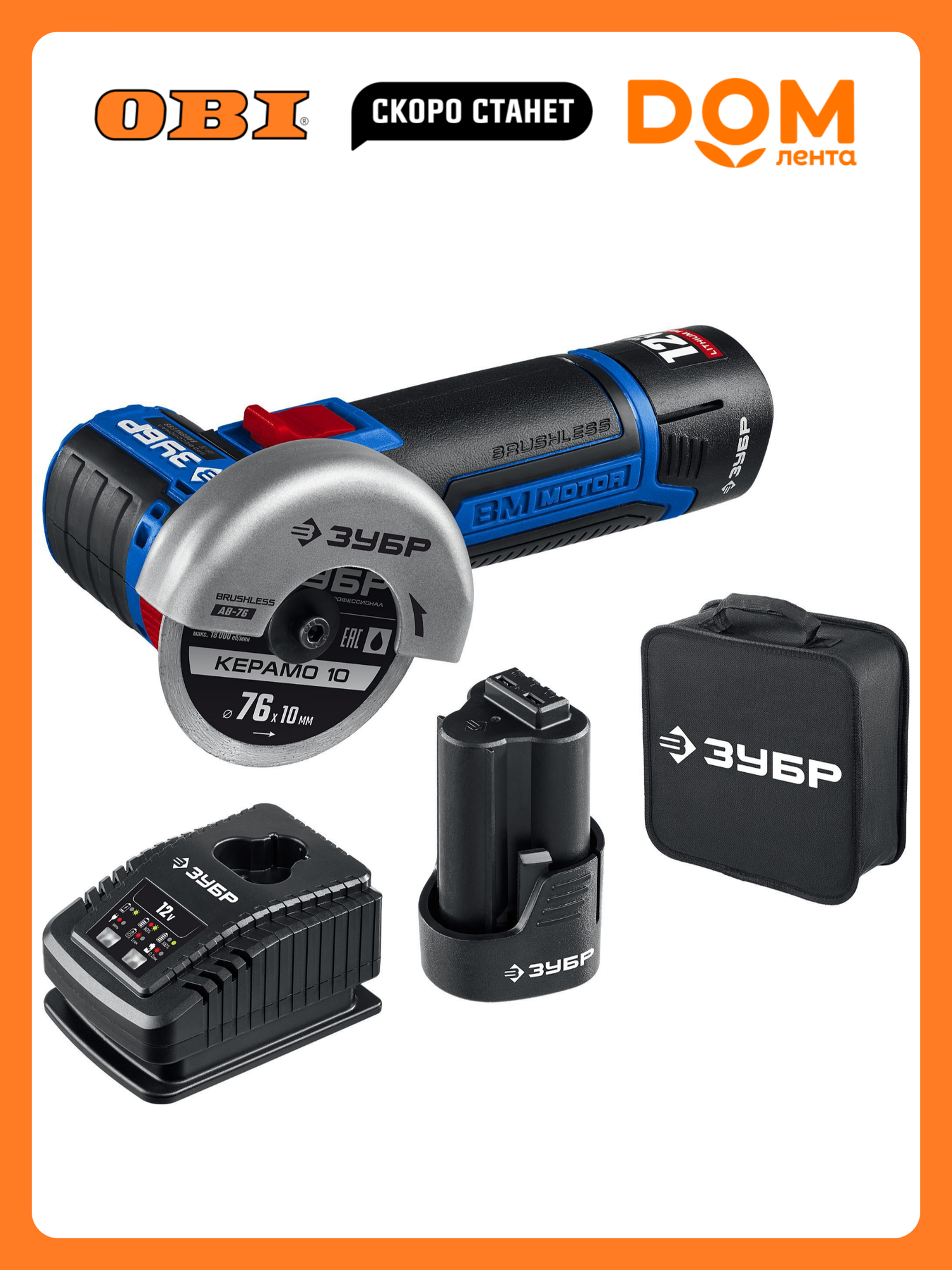 Шлифмашина угловая ЗУБР Профессионал AB-76-22 с 2 АКБ и З/У