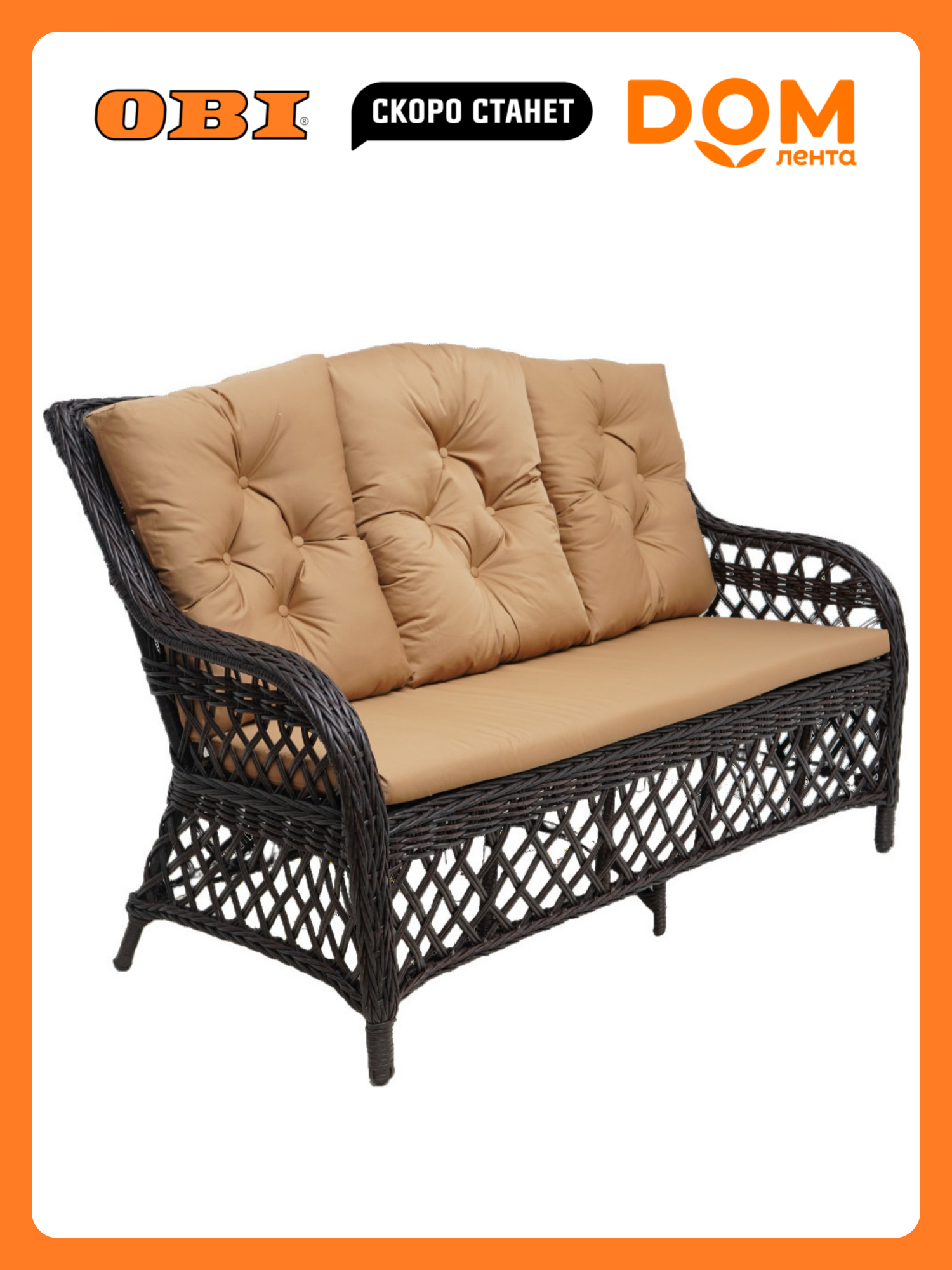 Диван садовый BEATRISS 160 иск. ротанг DARK BROWN