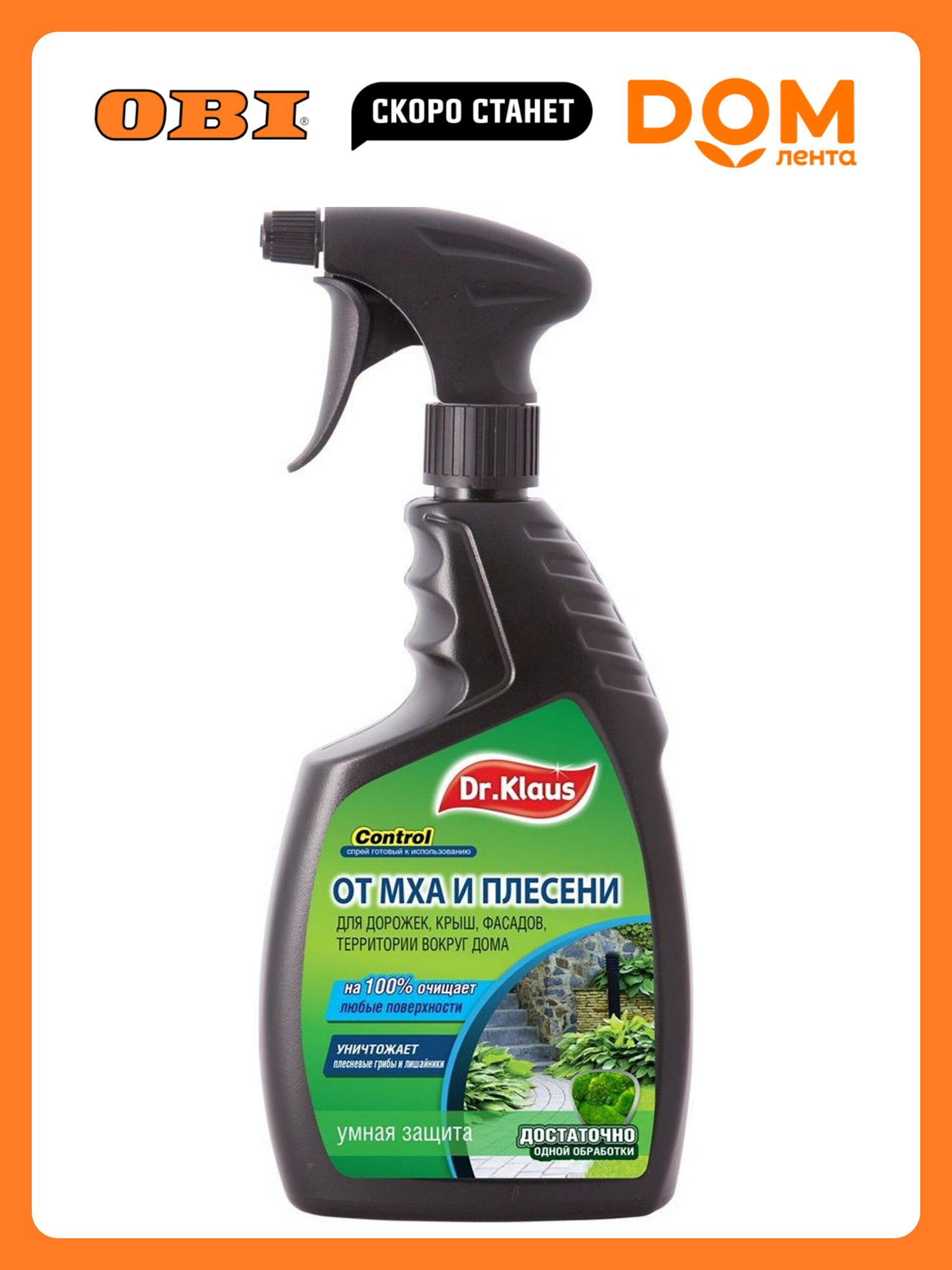 Спрей от мха Dr. Klaus, 750мл, защита от повторного появления, 1 флакон до 10кв. м