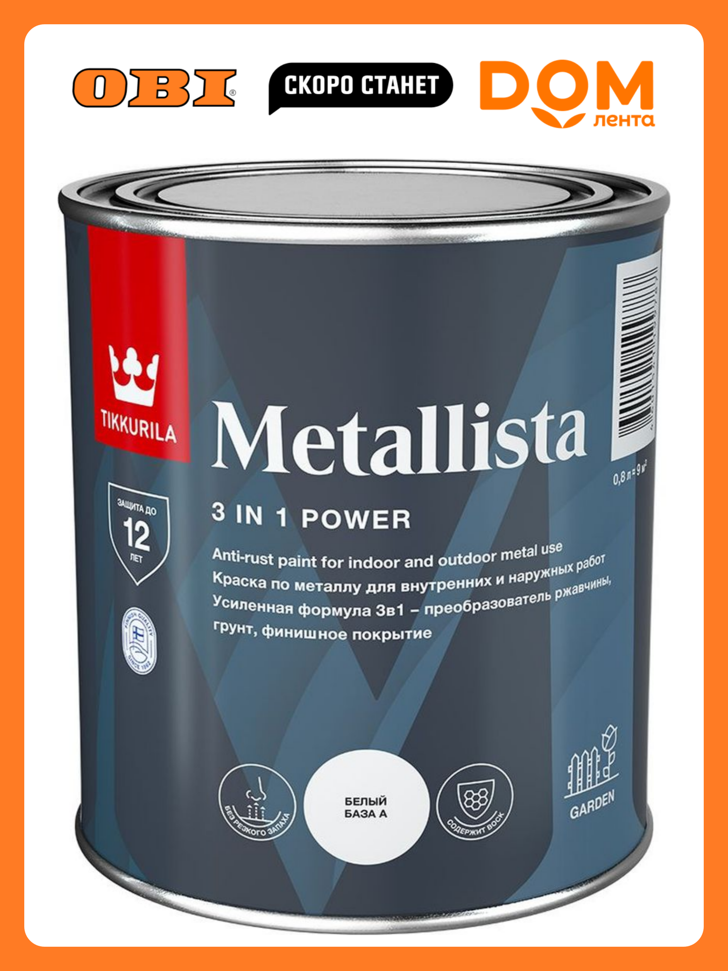 Краска Tikkurila/Tikkivala METALLISTA база A глянцевая 0,8 л