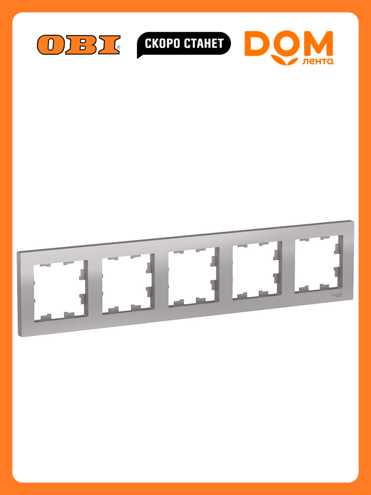 Рамка Schneider Electric AtlasDesign, 5 постов, алюминий, IP20, серебристая