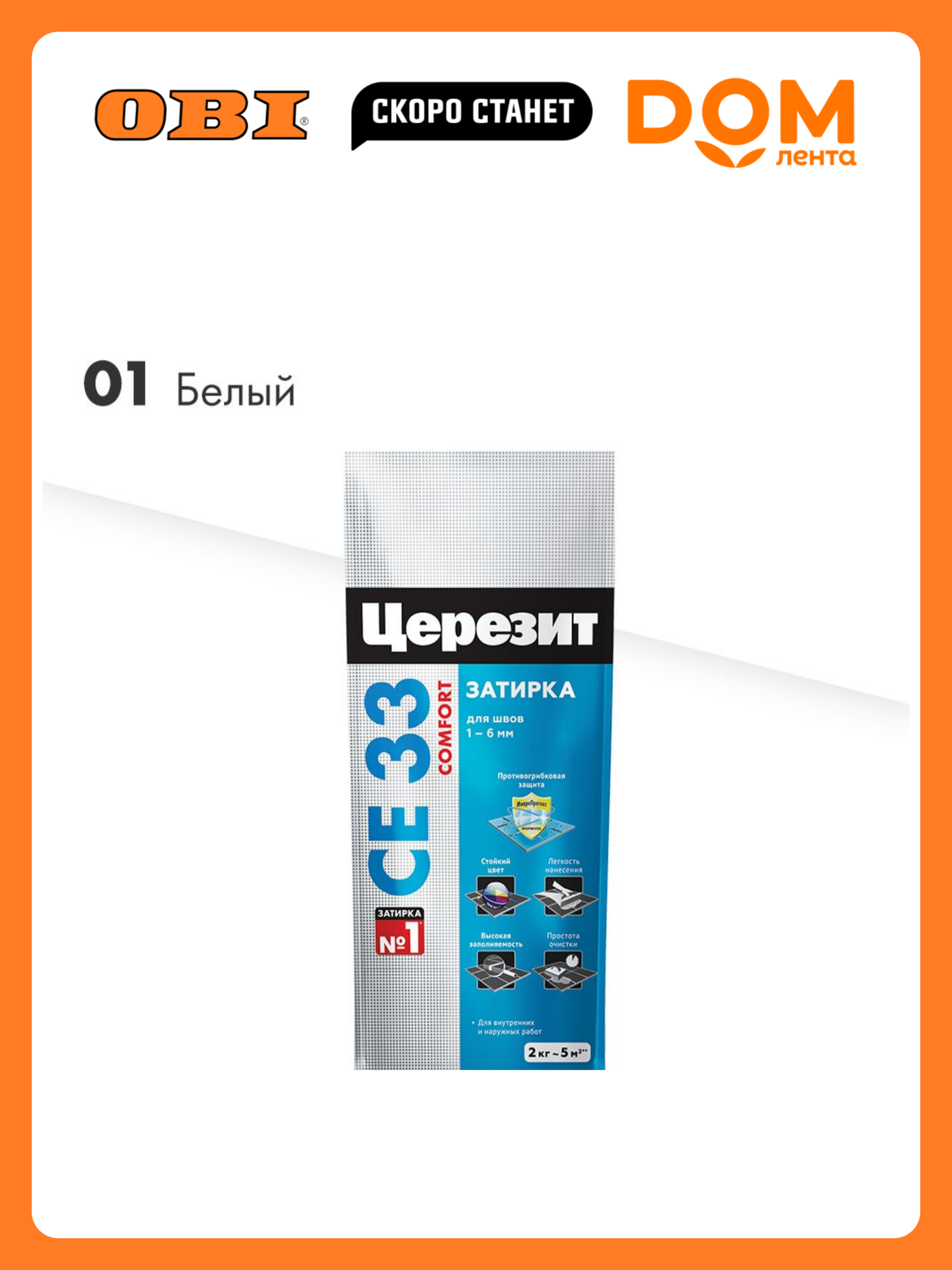 Затирка для швов цветная CE 33 CERESIT белый, 2 кг, сухая смесь