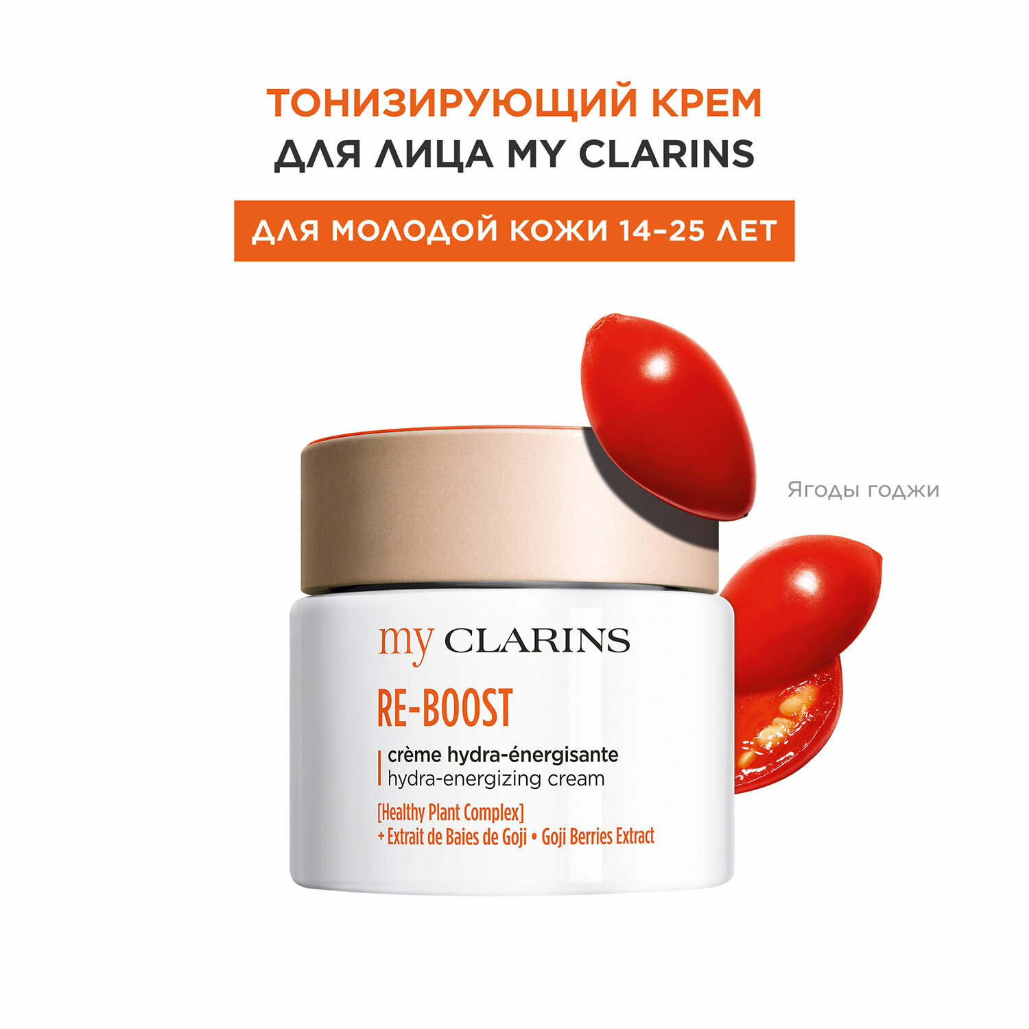 CLARINS Тонизирующий крем для лица My Clarins re-boost, 50мл