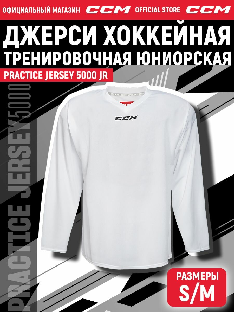 Джерси хоккейное Базовая коллекция