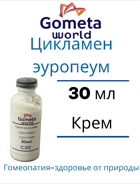 Цикламен эуропеум крем, мазь, эмульсия, сывортка, бальзам, гомеопатическая , С30, народная медицины