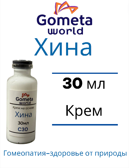 Хина цинхона крем, мазь, эмульсия, сывортка, бальзам, гомеопатическая , С30, народная медицины