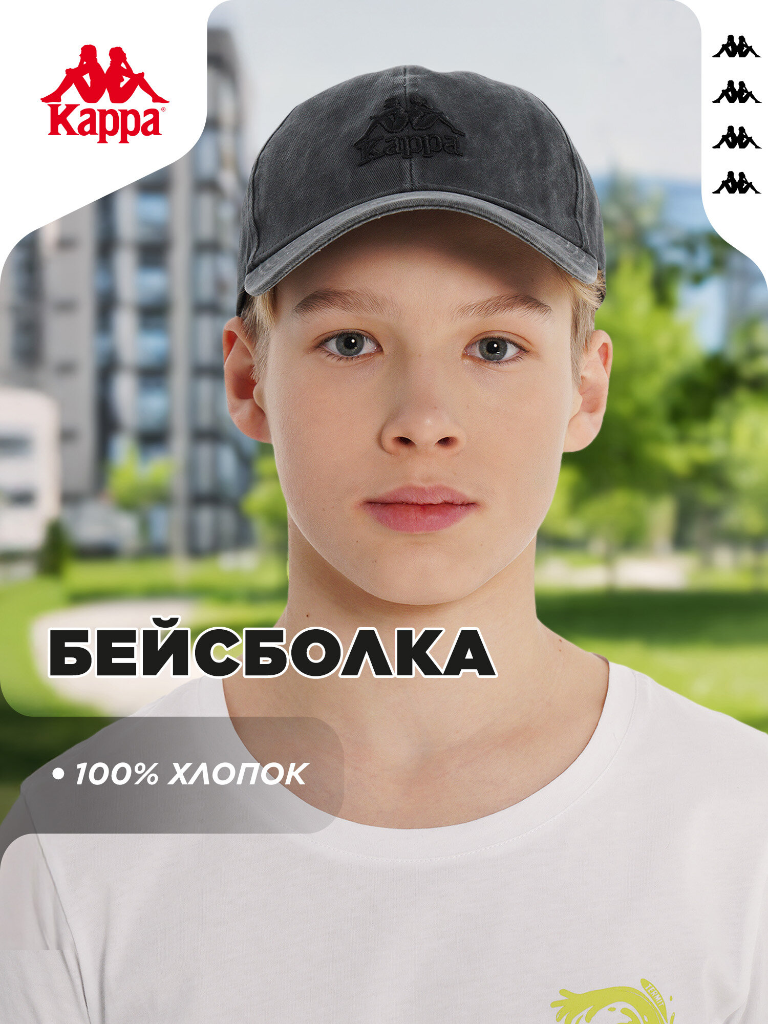 Бейсболка для мальчиков