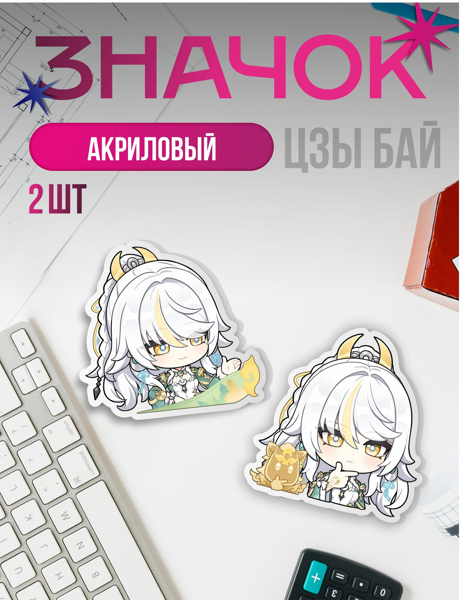 Набор значков