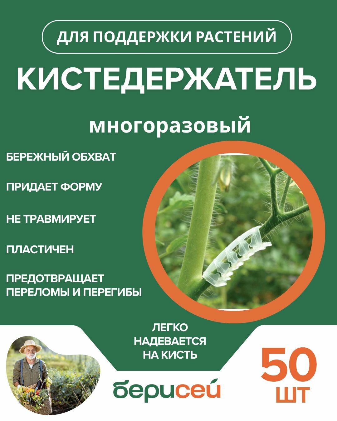 Кистедержатель для томатов 50 шт