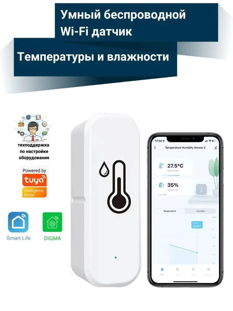 Умный Wi-Fi датчик температуры и влажности, IP65 водонепроницаемый, Tuya Smart Life