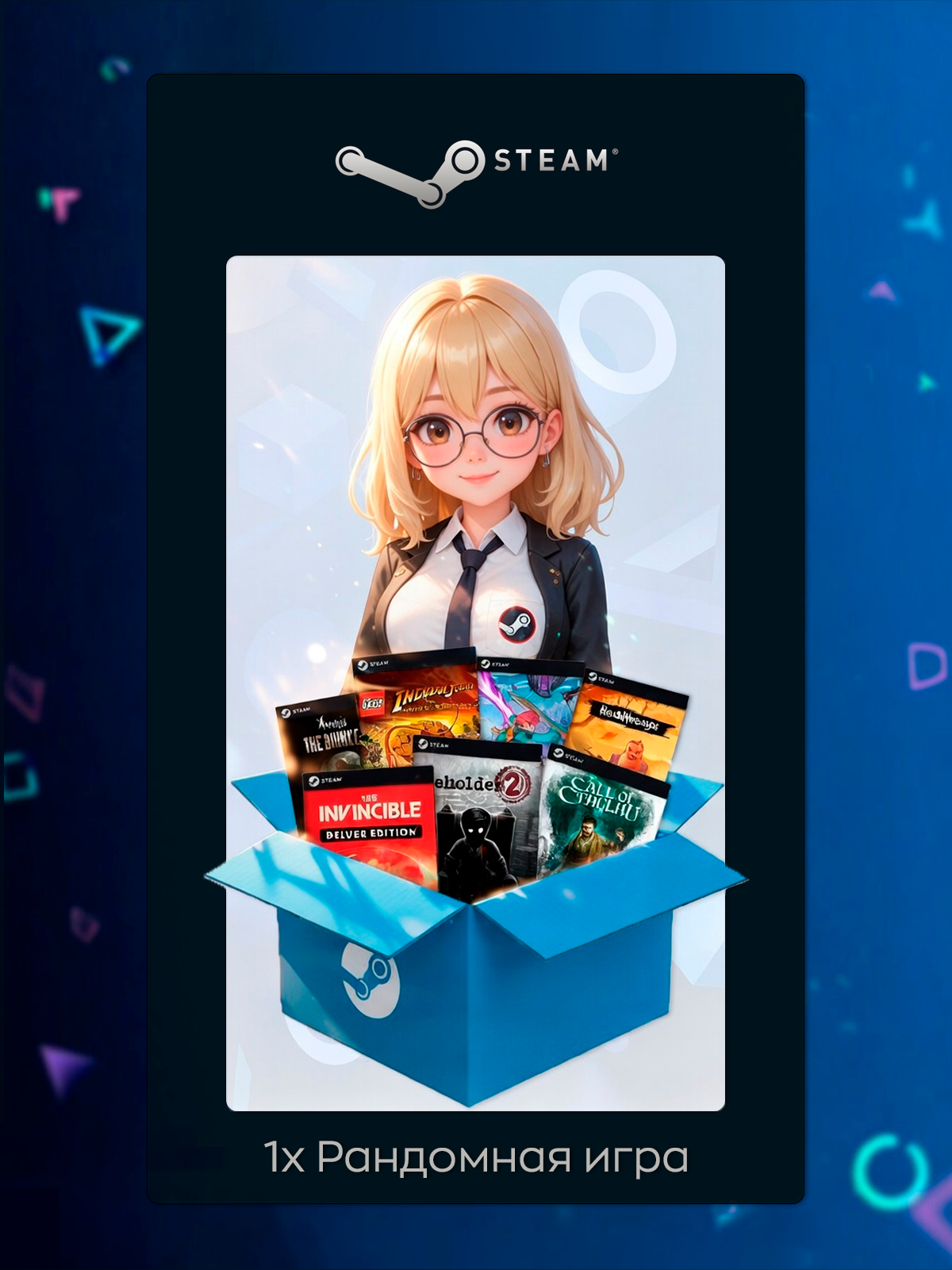 Случайная игра в Steam для PC | Невероятно рандомный ключ Стим | Уникально случайный ключ Steam