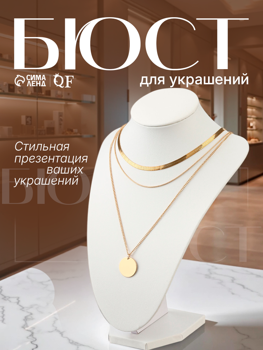 Подставка для цепочек