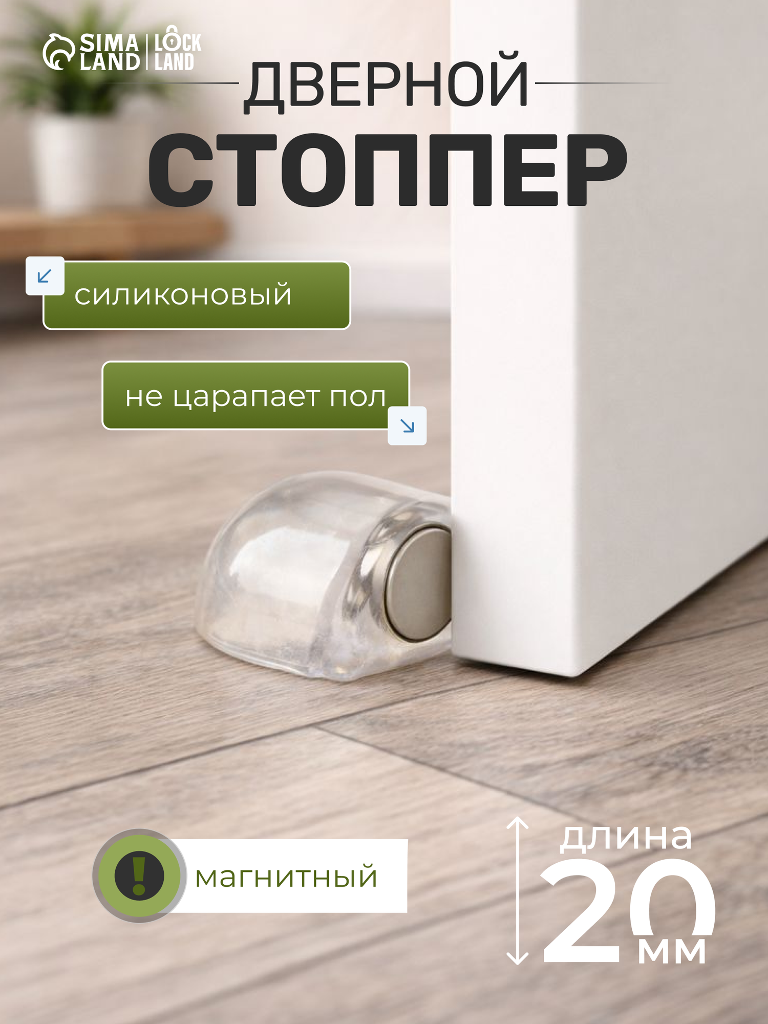 Упор дверной CAPPIO, силиконовый, магнитный, самоклеящийся, прозрачный