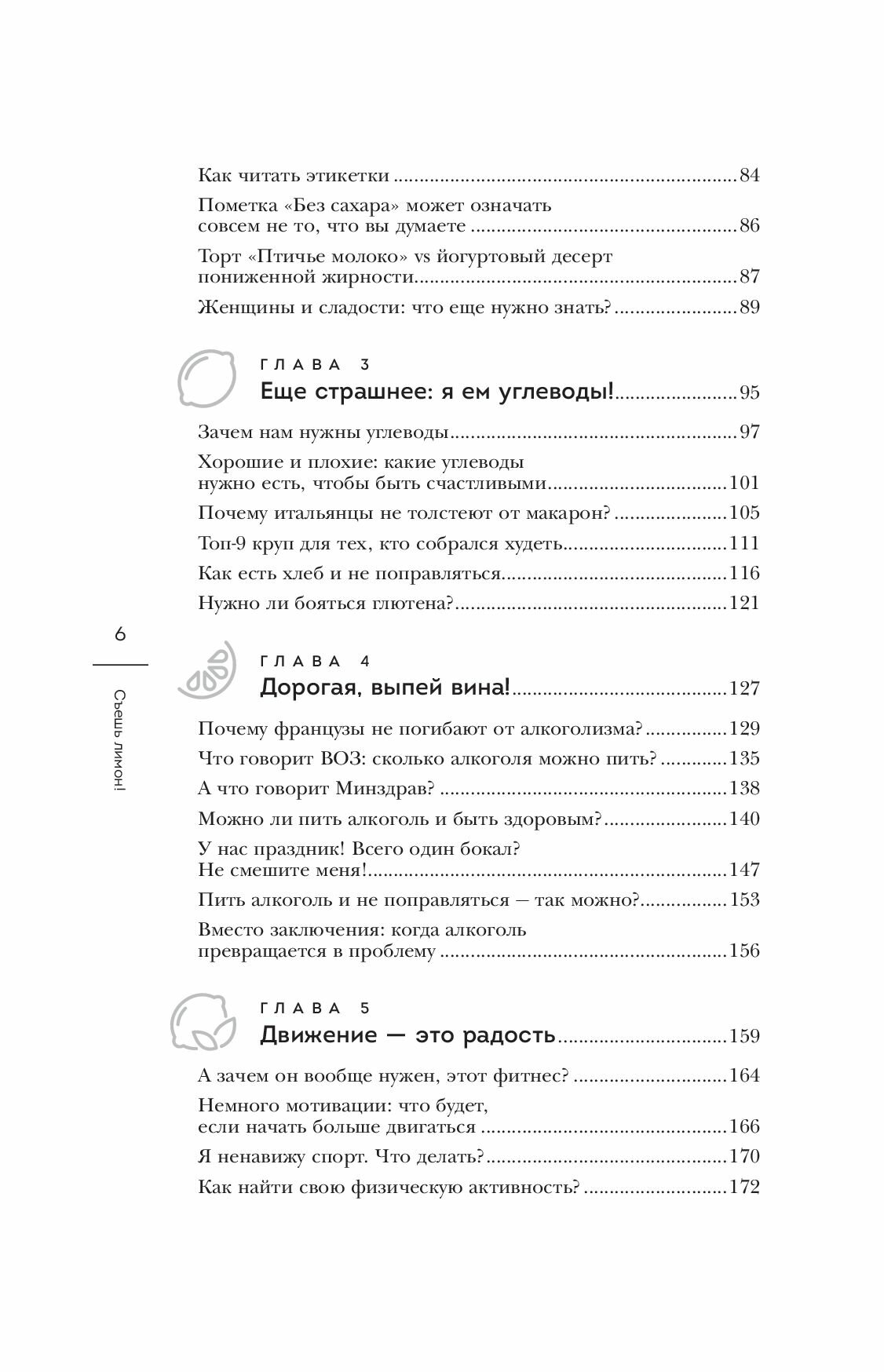 Книга "Съешь лимон. Счастливый ЗОЖ"