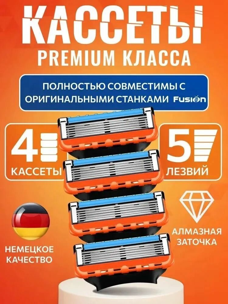 Сменные кассеты с триммером для популярных бритв 4 кассеты 5лезвий