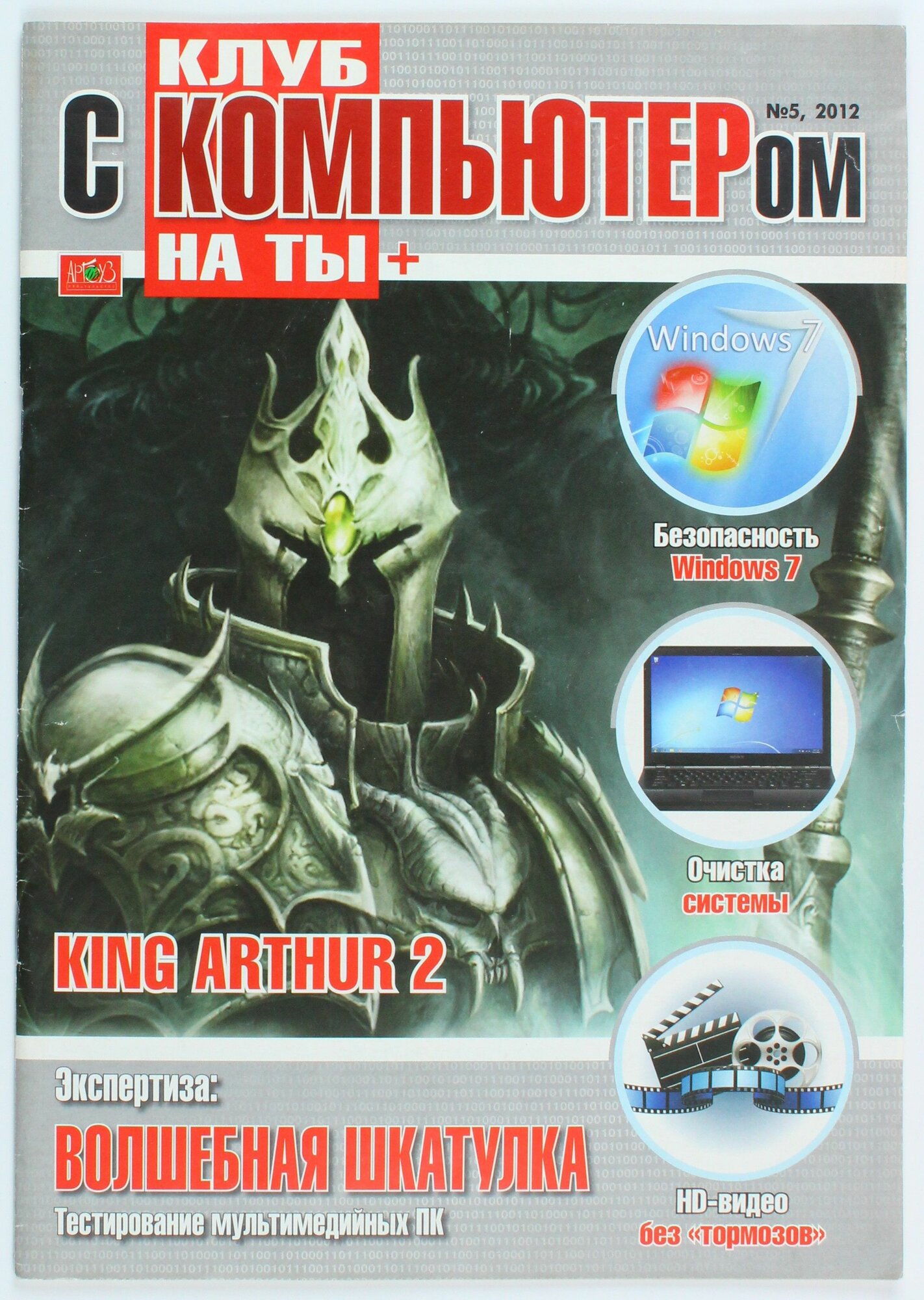 Букинистический журнал Клуб с компьютером на ты, 05/2012